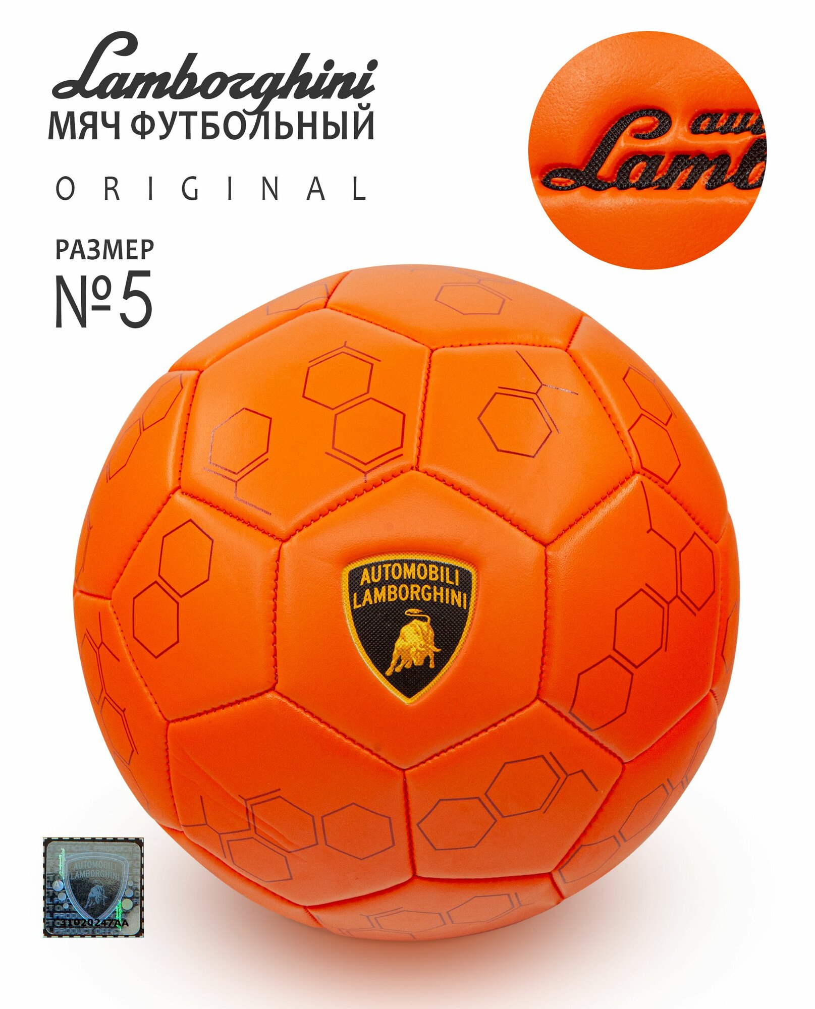 Мяч футбольный Lamborghini LFB552-5 размер №5(коробка/игла)