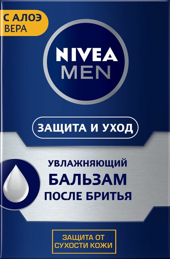 Бальзам после бритья NIVEA Men Защита и Уход увлажняющий, 100мл x 5 упаковок