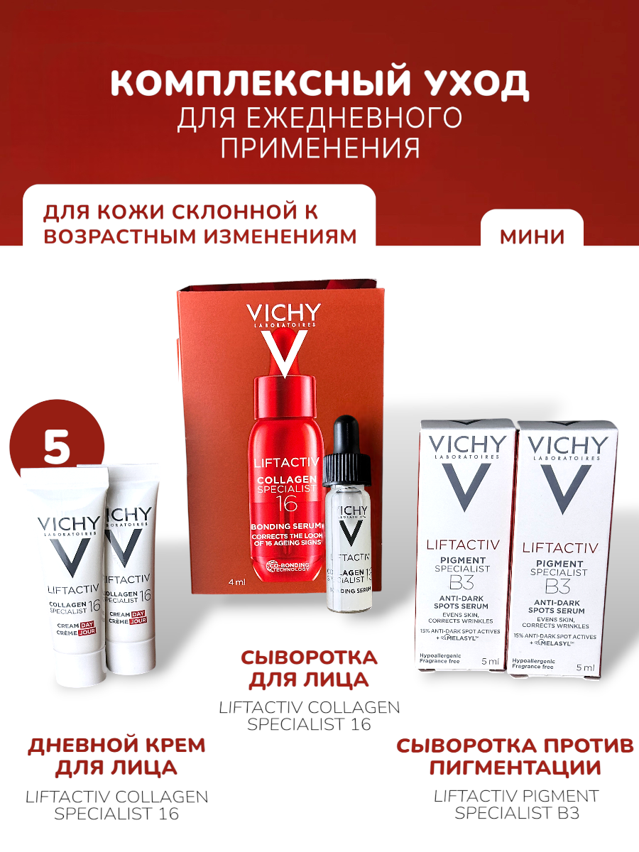 Liftactiv, Набор миниатюр для ухода за возрастной кожей лица