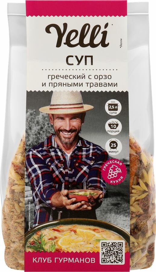 Суп YELLI Греческий с орзо и пряными травами (Россия) 250г x 5 упаковок
