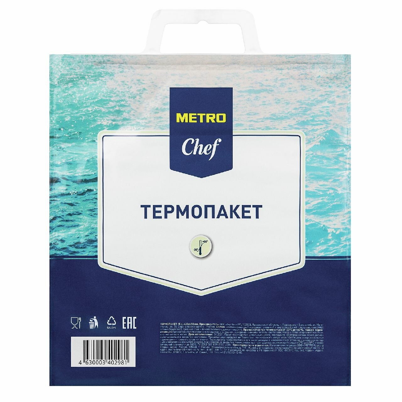 METRO Chef Термопакет 450мм x 420мм, 15л