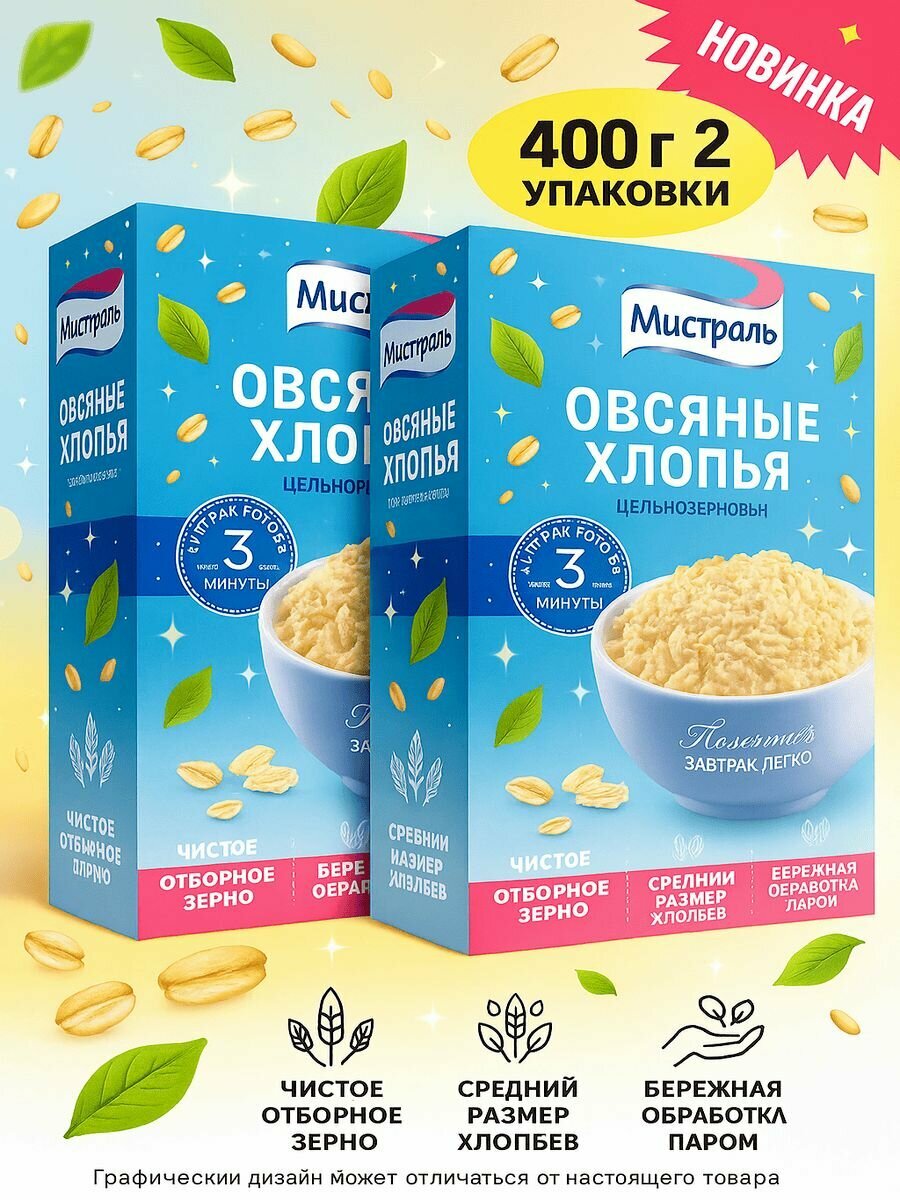 Хлопья Овсяные цельнозерновые 400 г x 2 упаковки