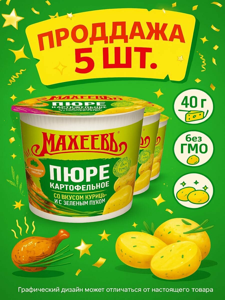 Пюре картофельное махеевъ б/п со вкусом курицы и зеленым луком (Россия) 40г x 5 упаковок