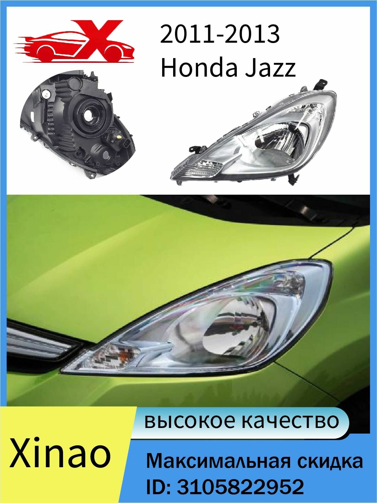 Фары автомобильные, 1 шт, арт. Подходит для галогенных фар хэтчбека Honda Jazz 2011-2013 годов выпуска