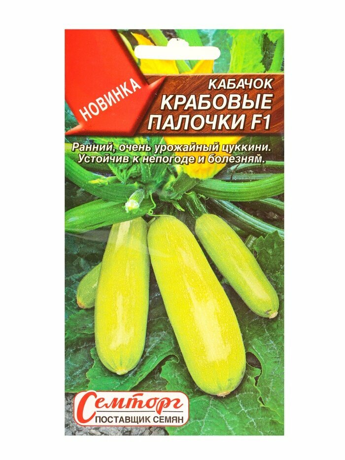 Семена Кабачок цуккини Крабовые палочки F1 Семторг, Ц/П СТ,5 шт. 10944958