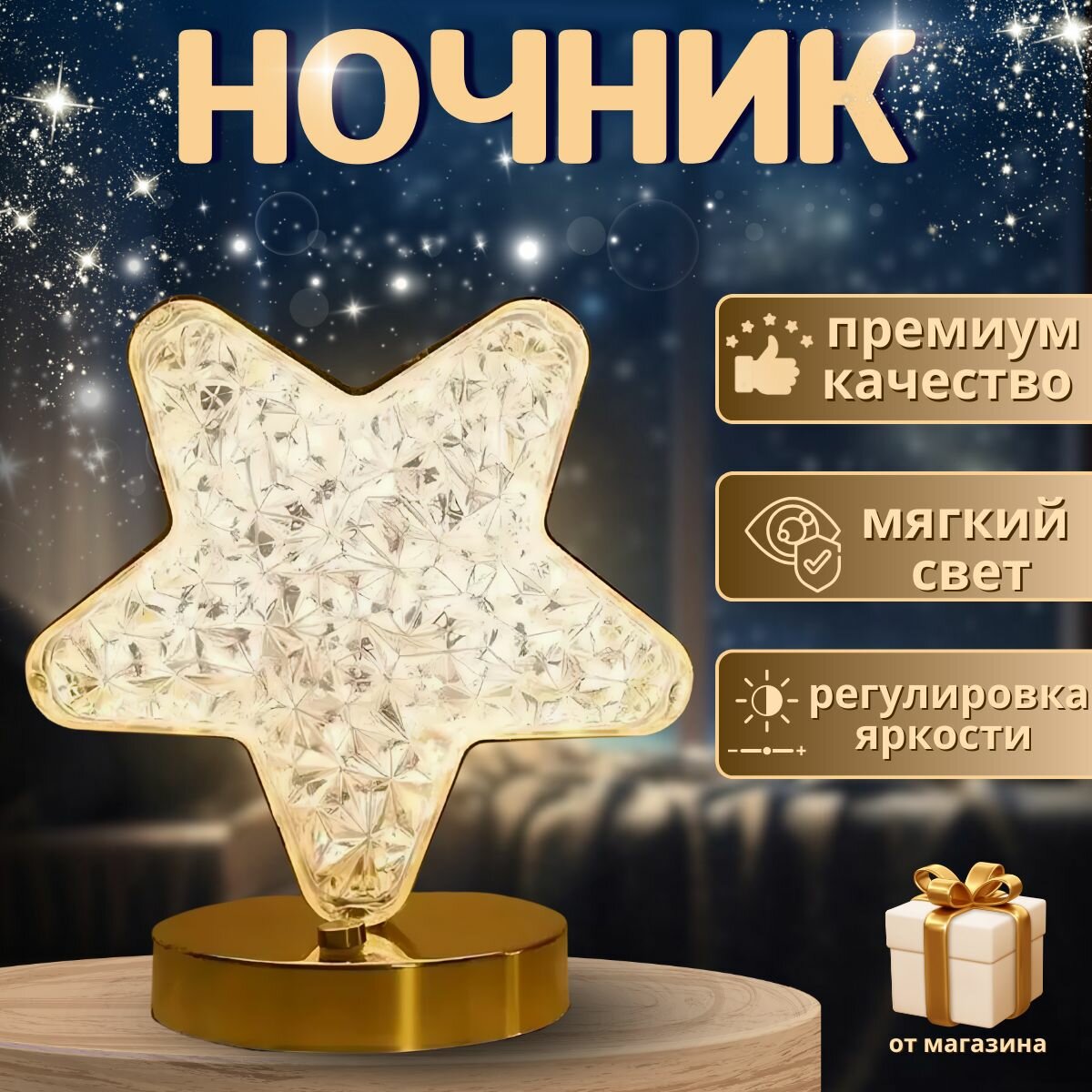 Ночник, 5 Вт