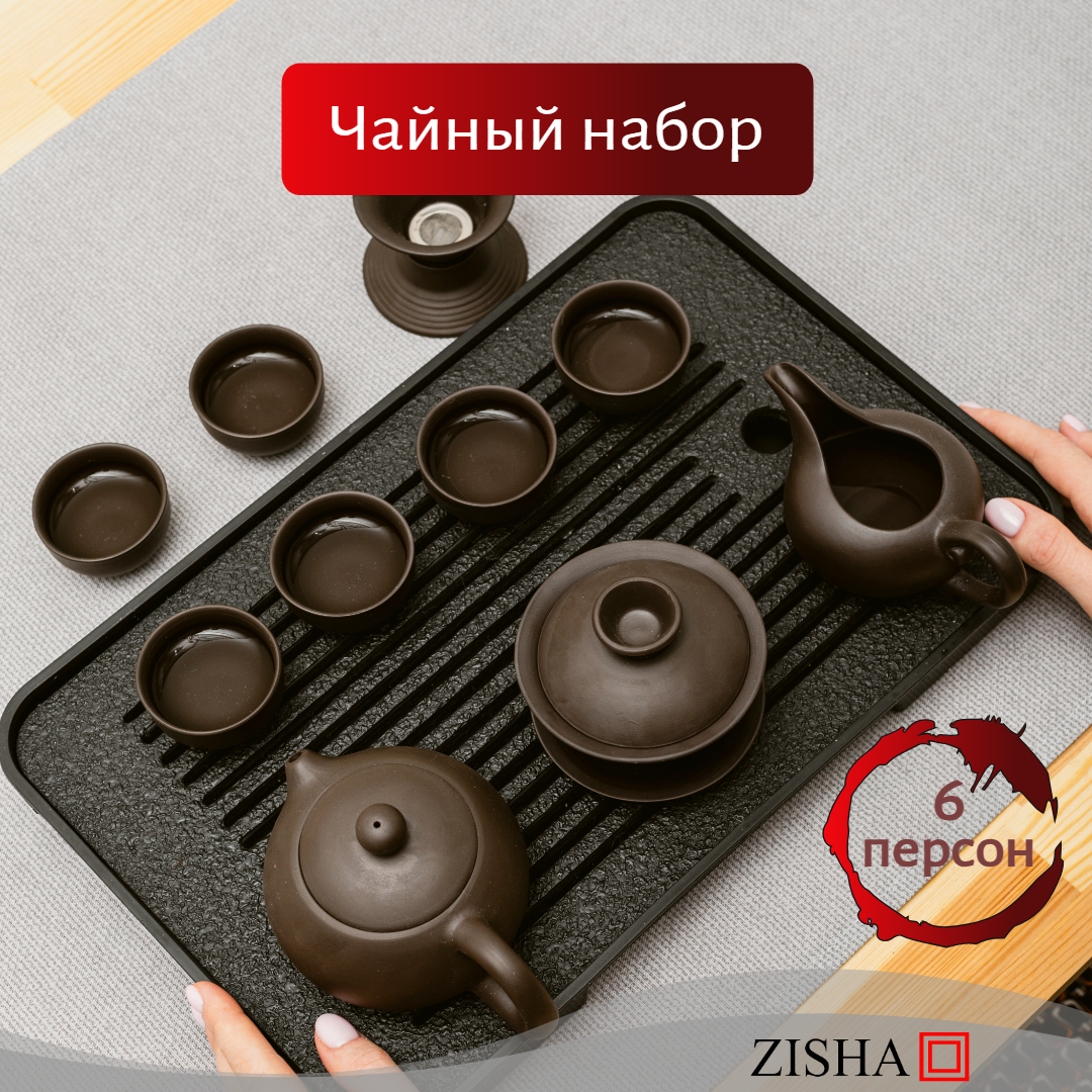 Чайный сервиз "Zisha", глина, для чайной церемонии, 11 предметов, тёмно-коричневый