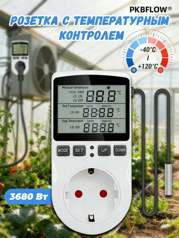 PKBFLOW Терморегулятор в розетку 250В Электронный с таймером, С выносным датчиком 1,7м температуры. Для обогревателя,