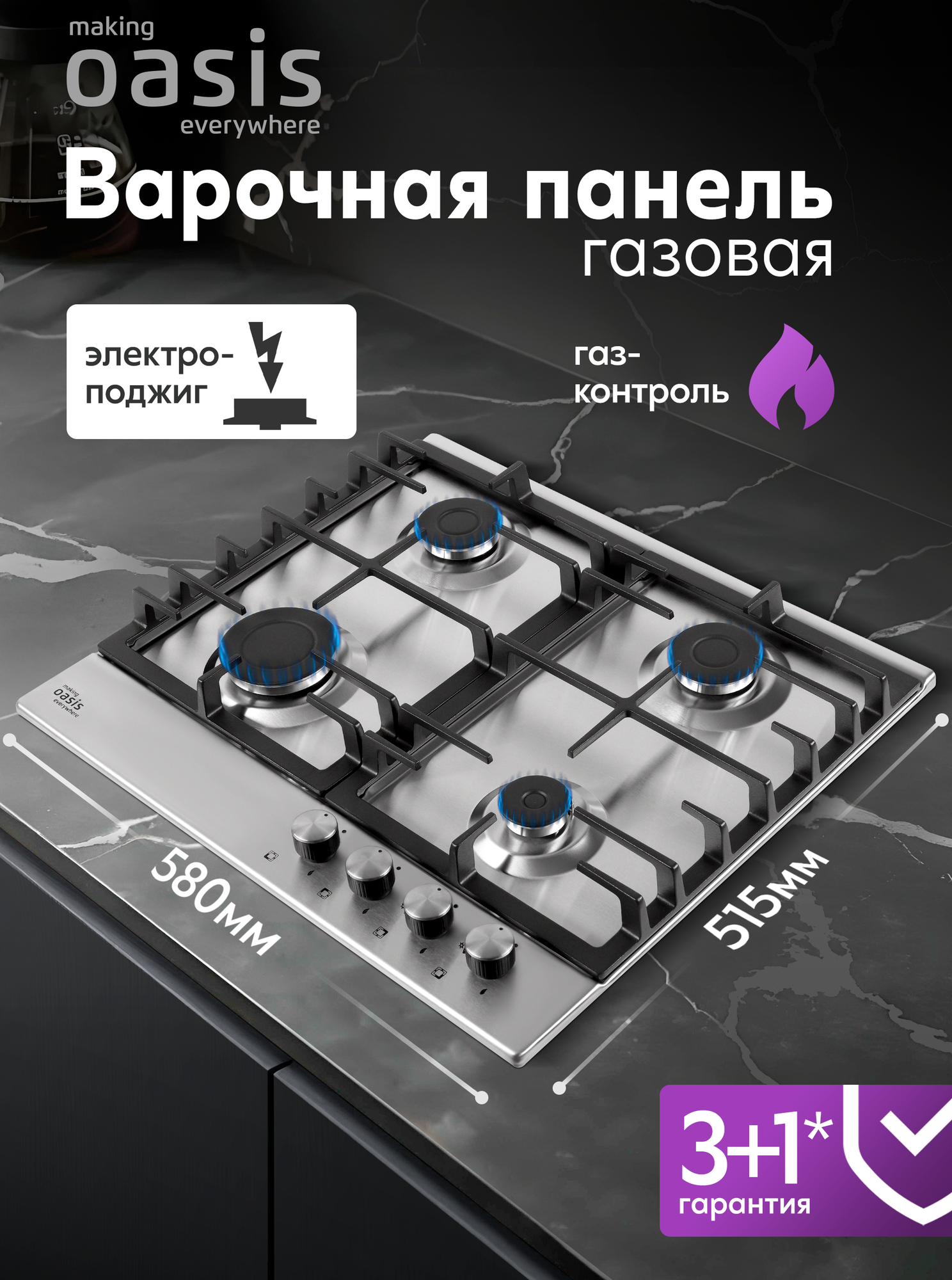 Варочная панель газовая встраиваемая P-MNP / газовая плита на 4 конфорки