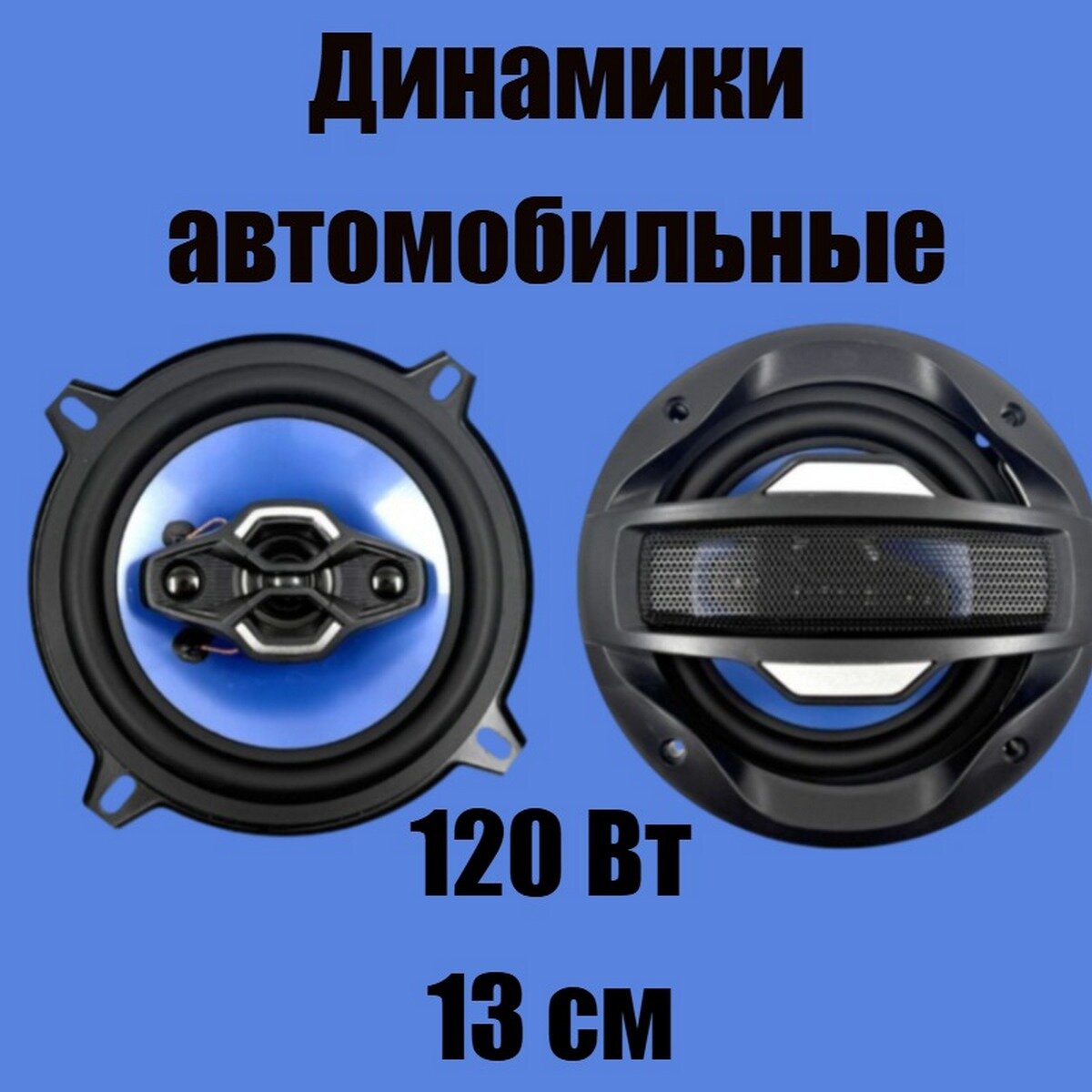 Автоколонки 13см. 2-Way 5" с сетками "комплект2шт" DV-pioneer. Ok 1315