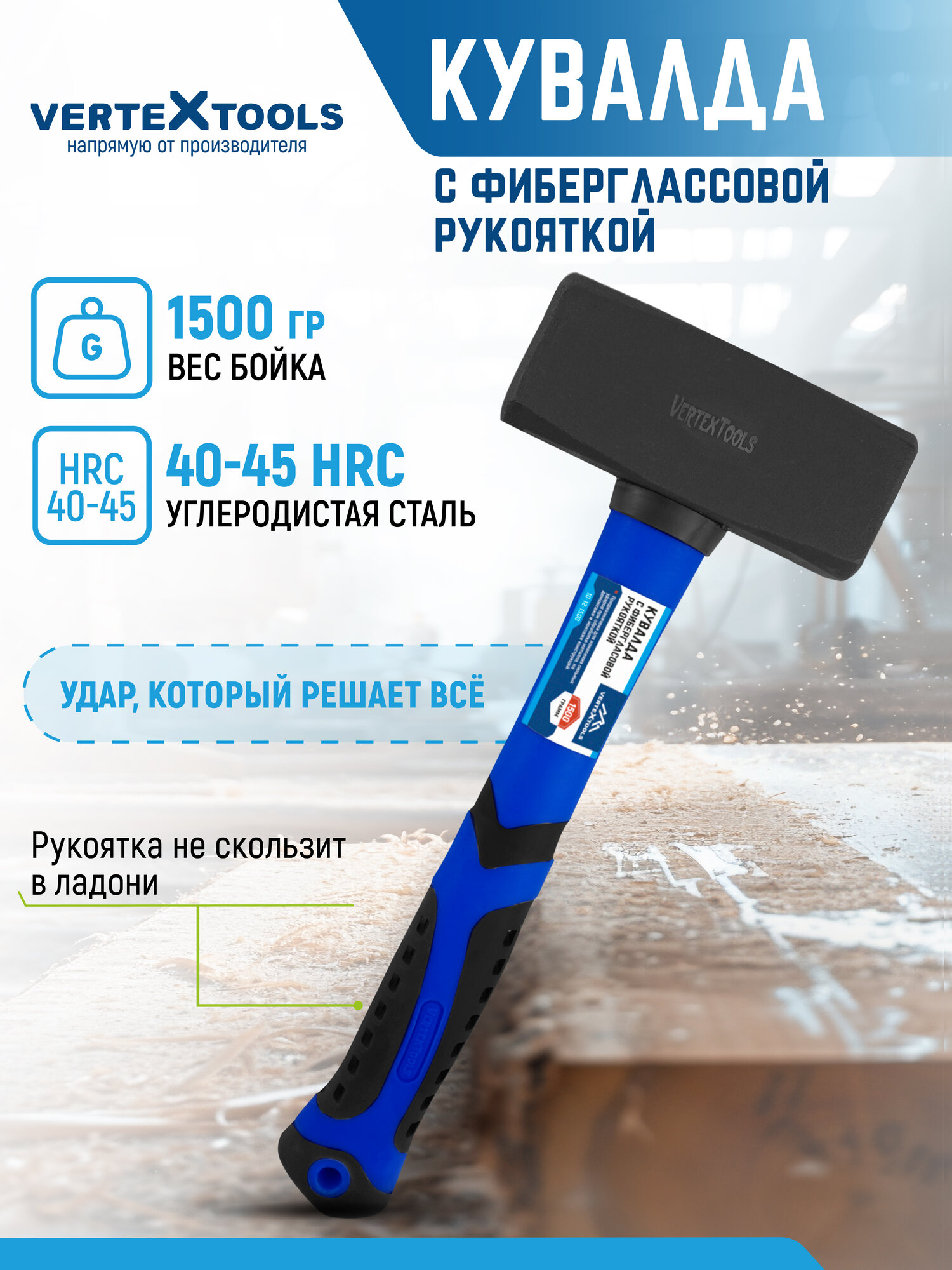 Кувалда 1,5 кг с двухкомпонентной фиберглассовой рукояткой VertexTools