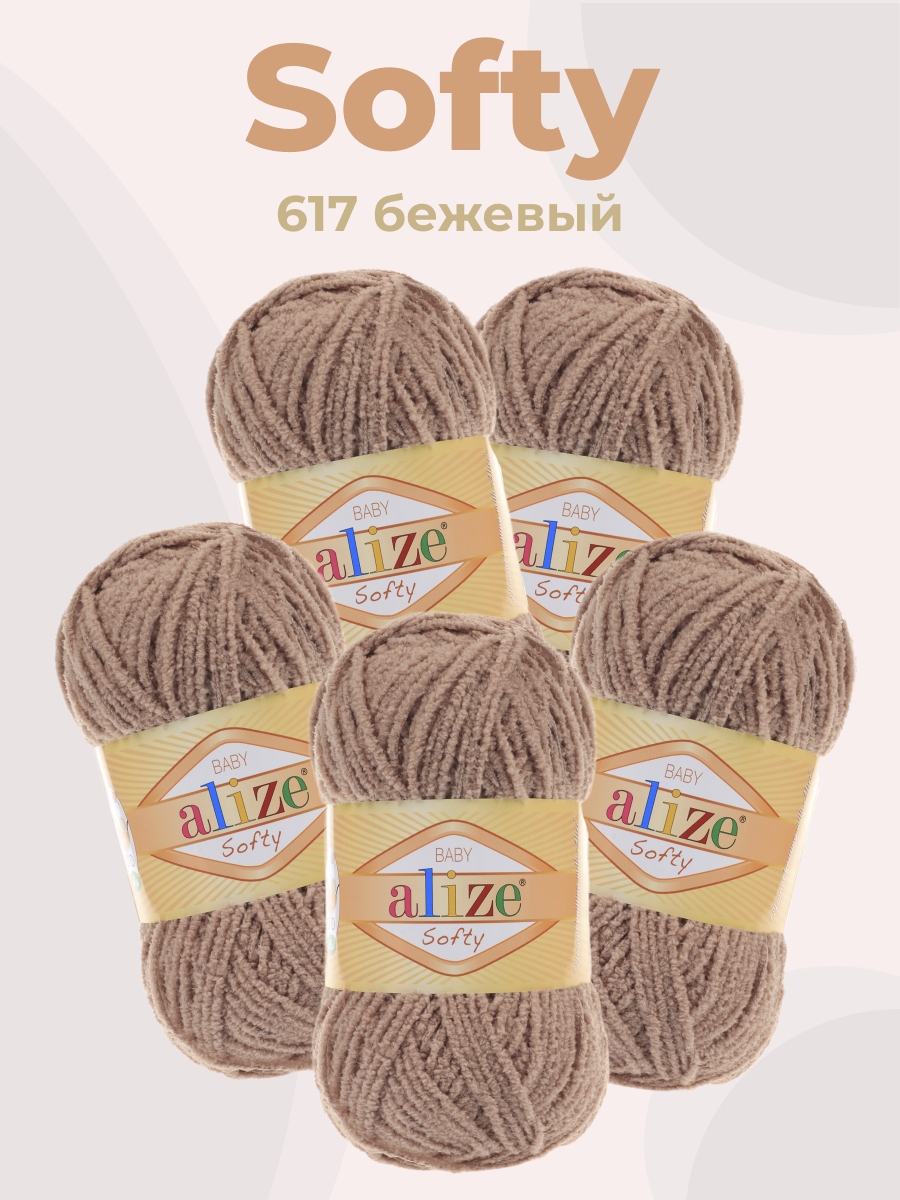 Пряжа для вязания Softy, 5 мотков(115м,50гр), цвет 617 бежевый