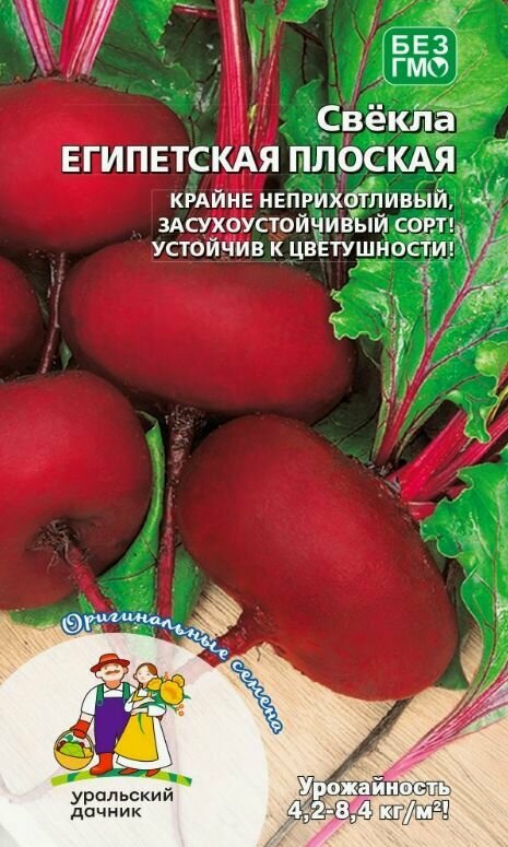 Семена Свекла Египетская Плоская Уральский Дачник Е/П