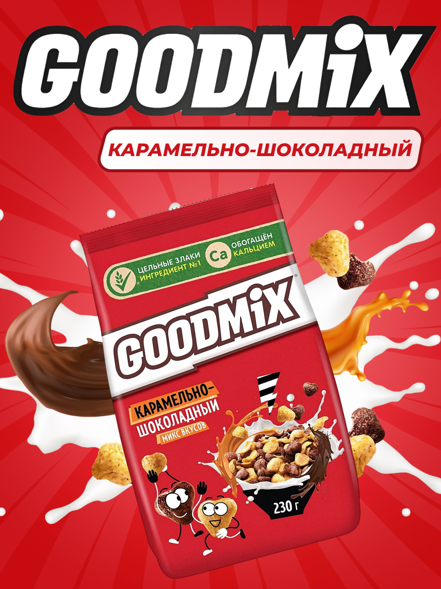 Сухой завтрак GoodMix. хлопья 230 г