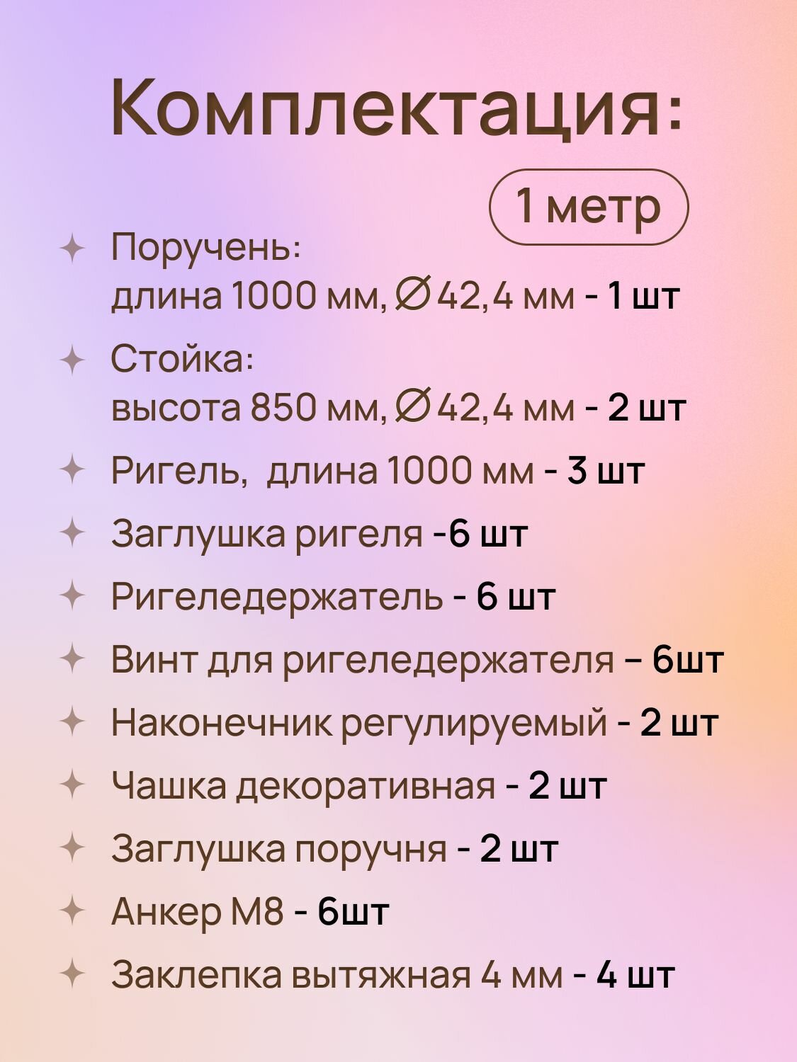 Перила/поручни — фото 1
