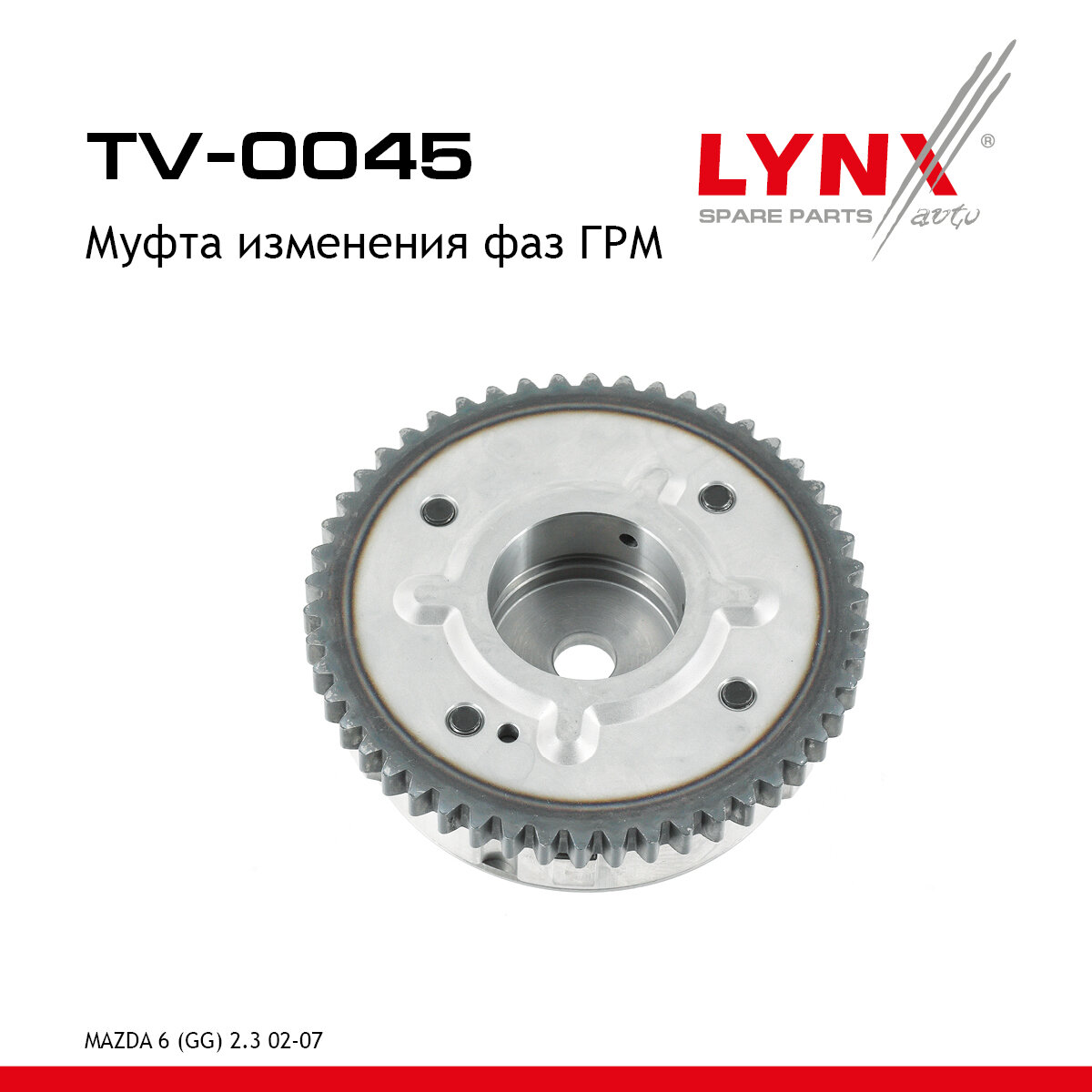 Муфта распредвала для MAZDA 6 / LYNXauto TV-0045