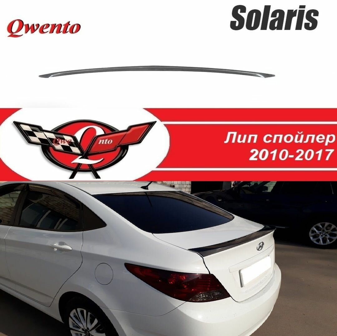 Спойлер лип крышки багажника для Hyundai Solaris (2010-2016)
