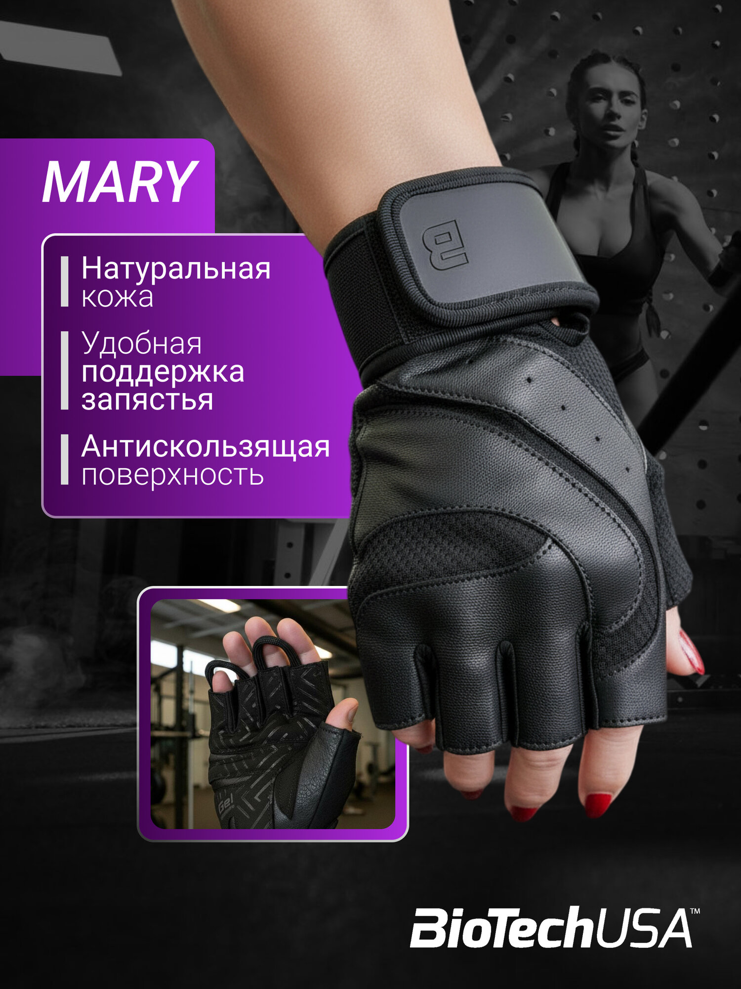 Перчатки женские для занятий спортом MARY BioTechUSA черные, размер S