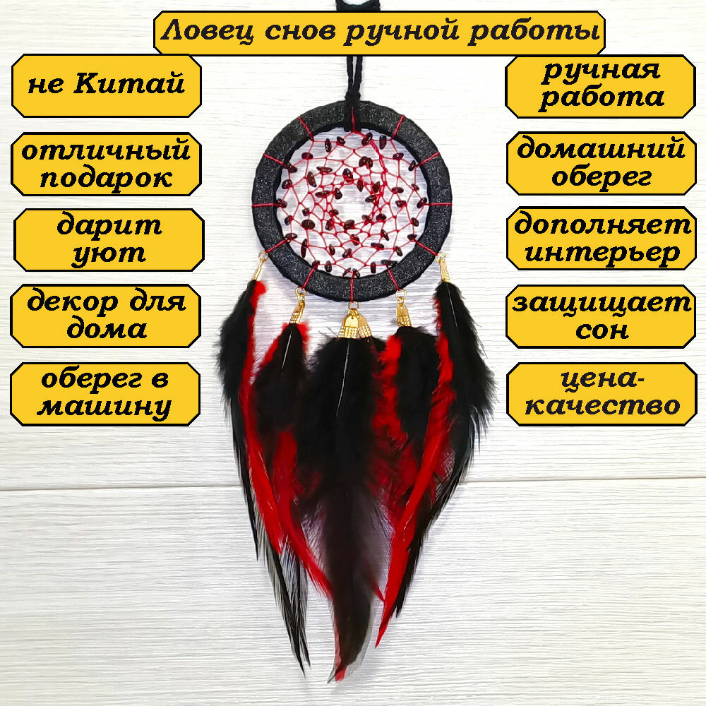 Ловец снов, оберег в машину, декор для дома, интерьер для спальни красный гранат