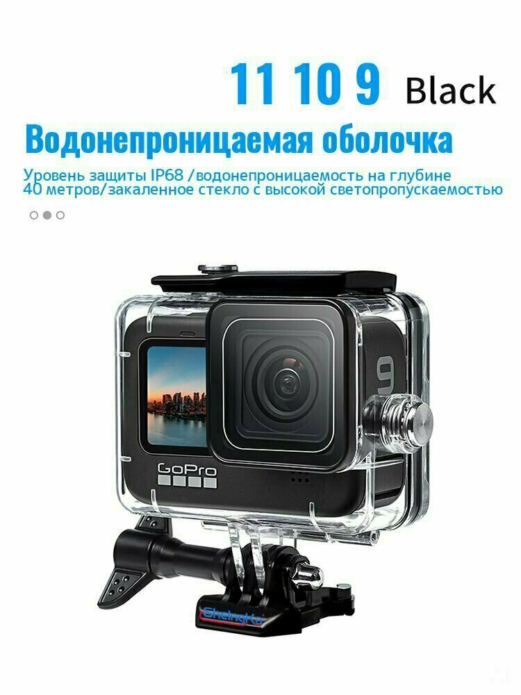 Водонепроницаемый корпус GoPro 1689471240, для GoPro Hero 12, 11, 10, 9 Black, прозрачный