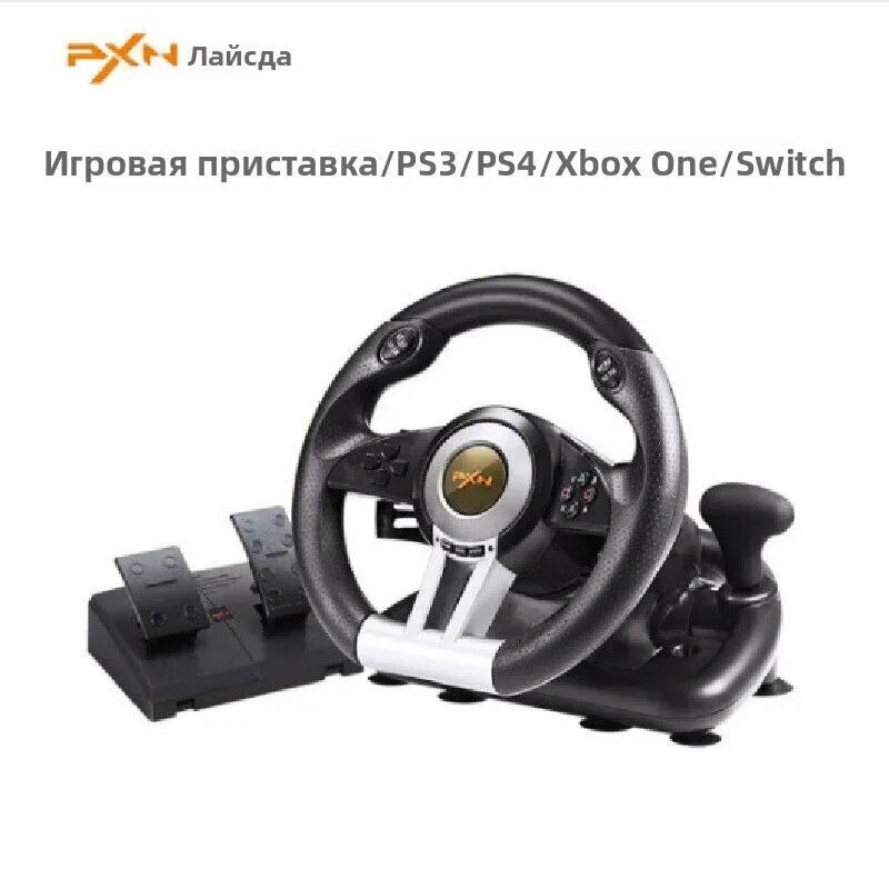 KNOW EASY-игровое рулевое колесо 9-в-1 с педалями