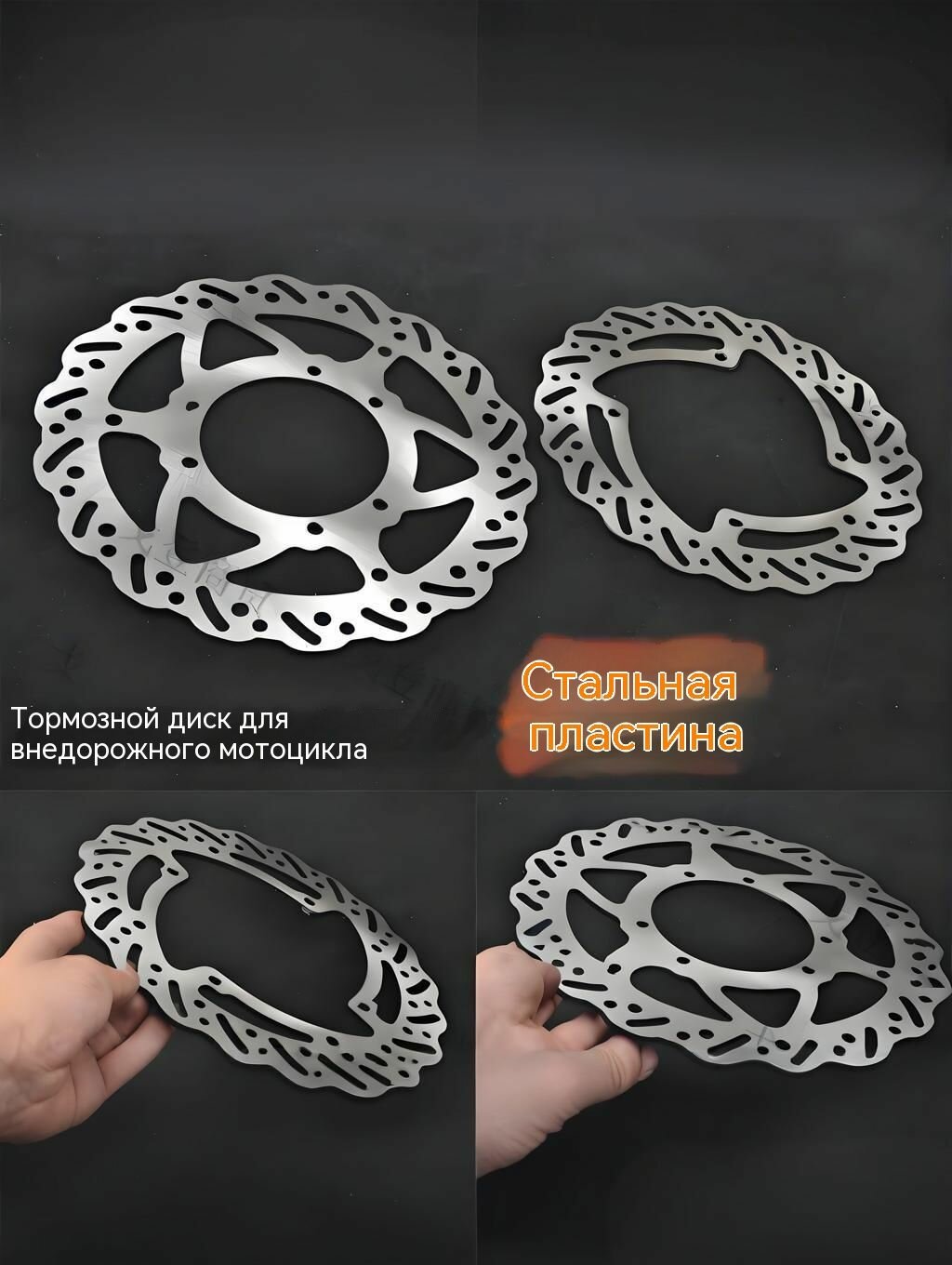 ТТормозной диск для кроссового мотоцикла (передний + задний): стальной комплект, ротор