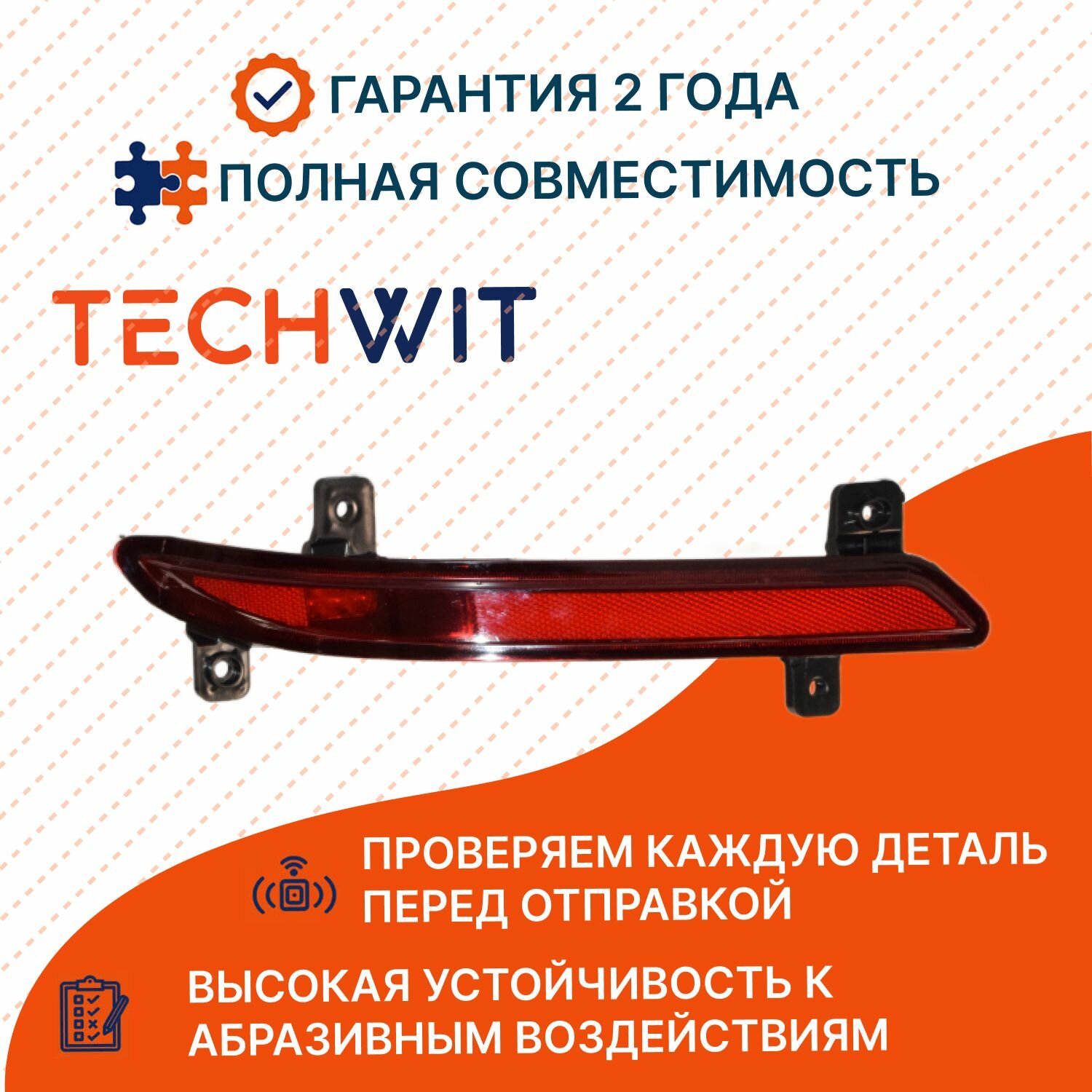 Jaecoo J8 I Светоотражатель задний правый Jaecoo J8 1 605000682AA 2024-2025 TECHWIT