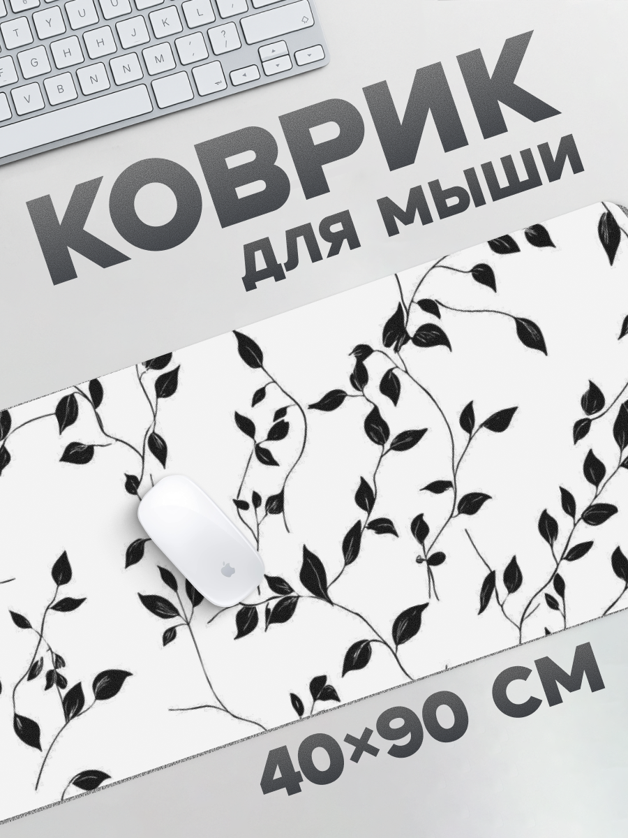 Коврик большой игровой для компьютерной мышки 900х400 SSY, черно-белый