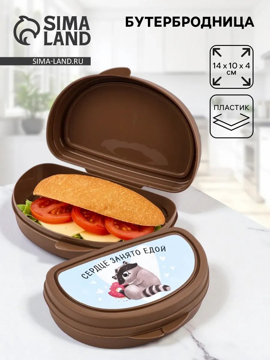 Бутербродница «Сердце занято едой», 14×10×4 см