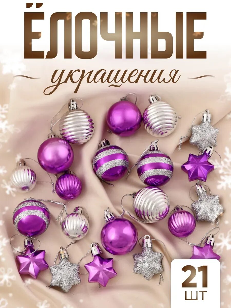 Елочная игрушка украшение на елку новогодняя