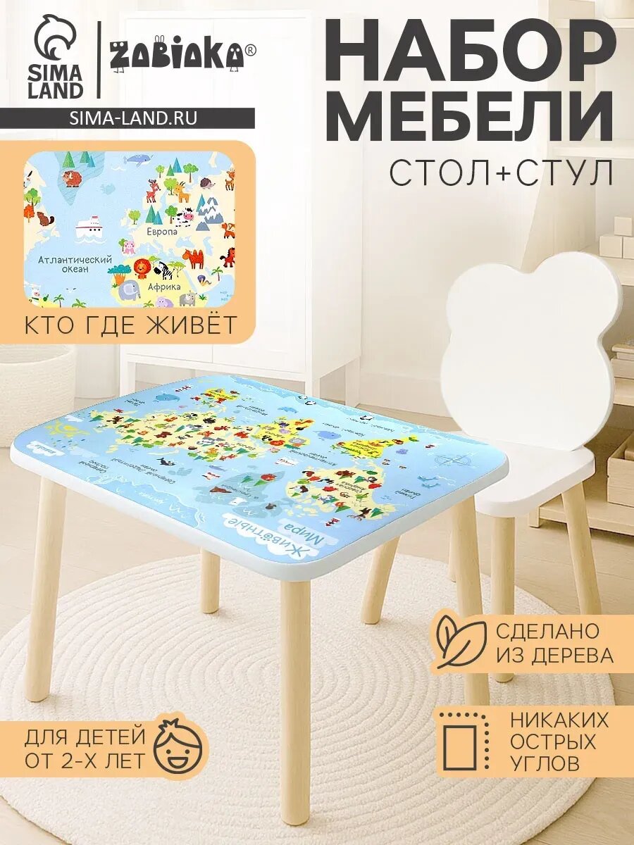 Детский стол и стул