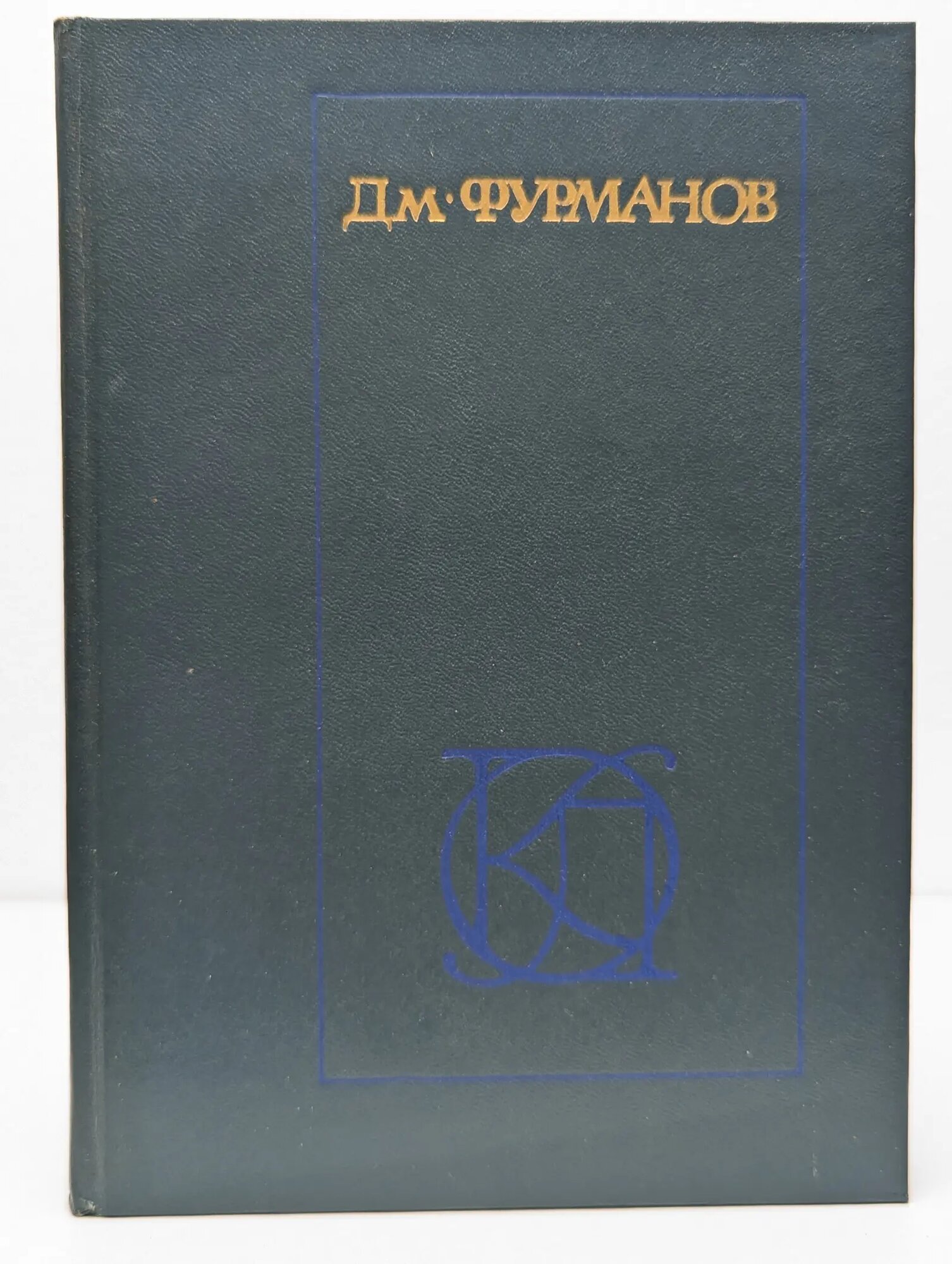 Д. Фурманов. Рассказы. Повести. Заметки о литературе Фурманов Дмитрий Андреевич 1984