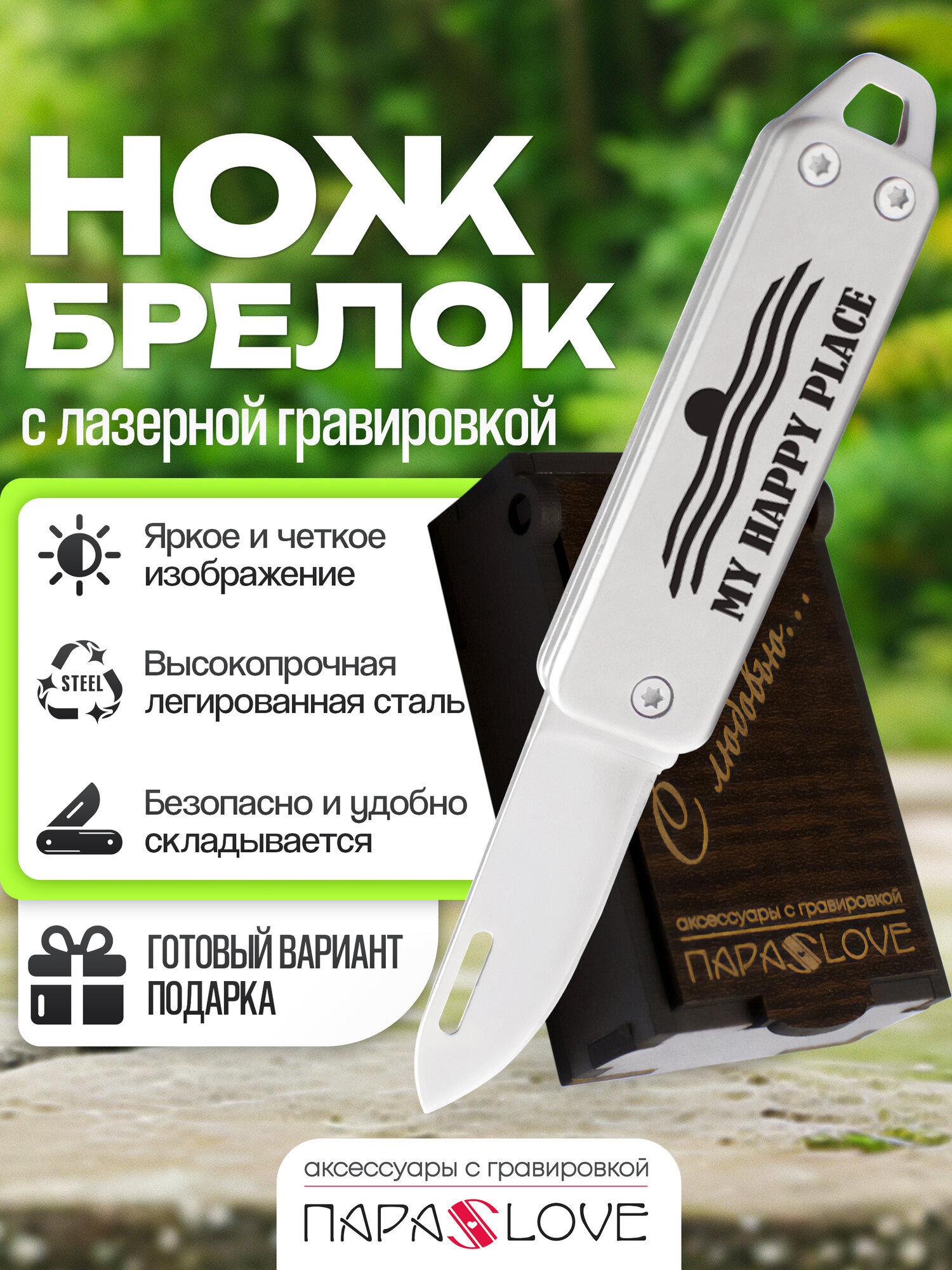 Брелок МП-Фрезер