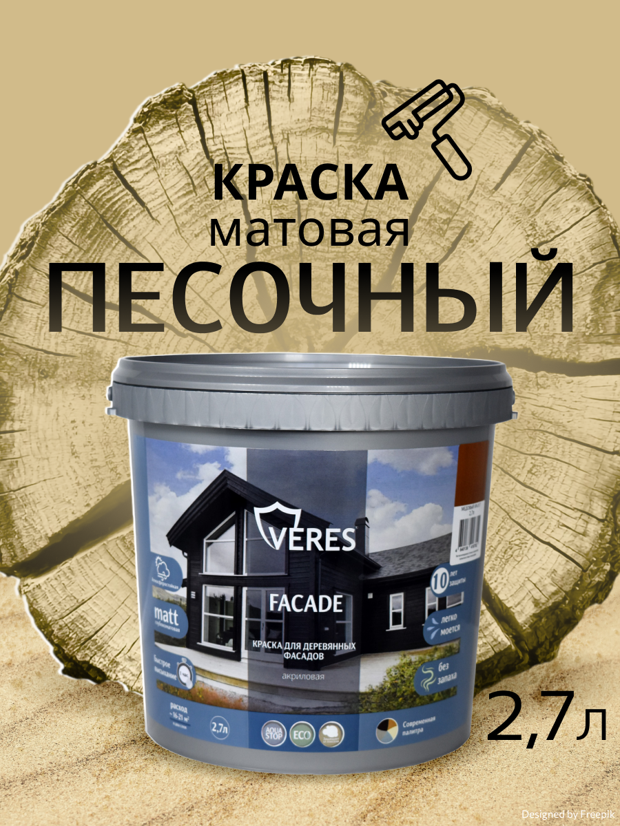 Краска для деревянных фасадов Veres Facade, акриловая, матовая, 2.7 л, песочный