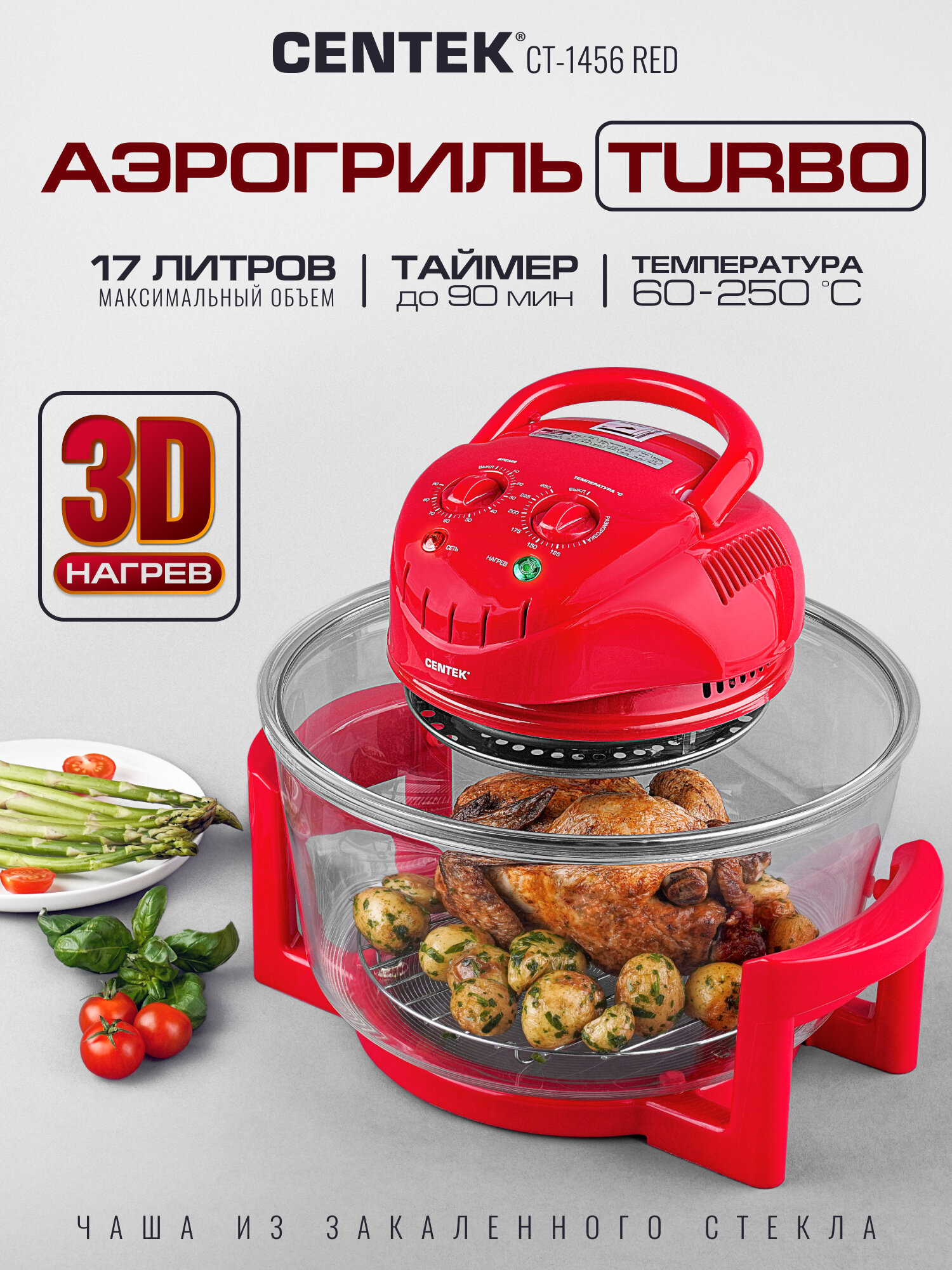 Аэрогриль CENTEK CT-1456