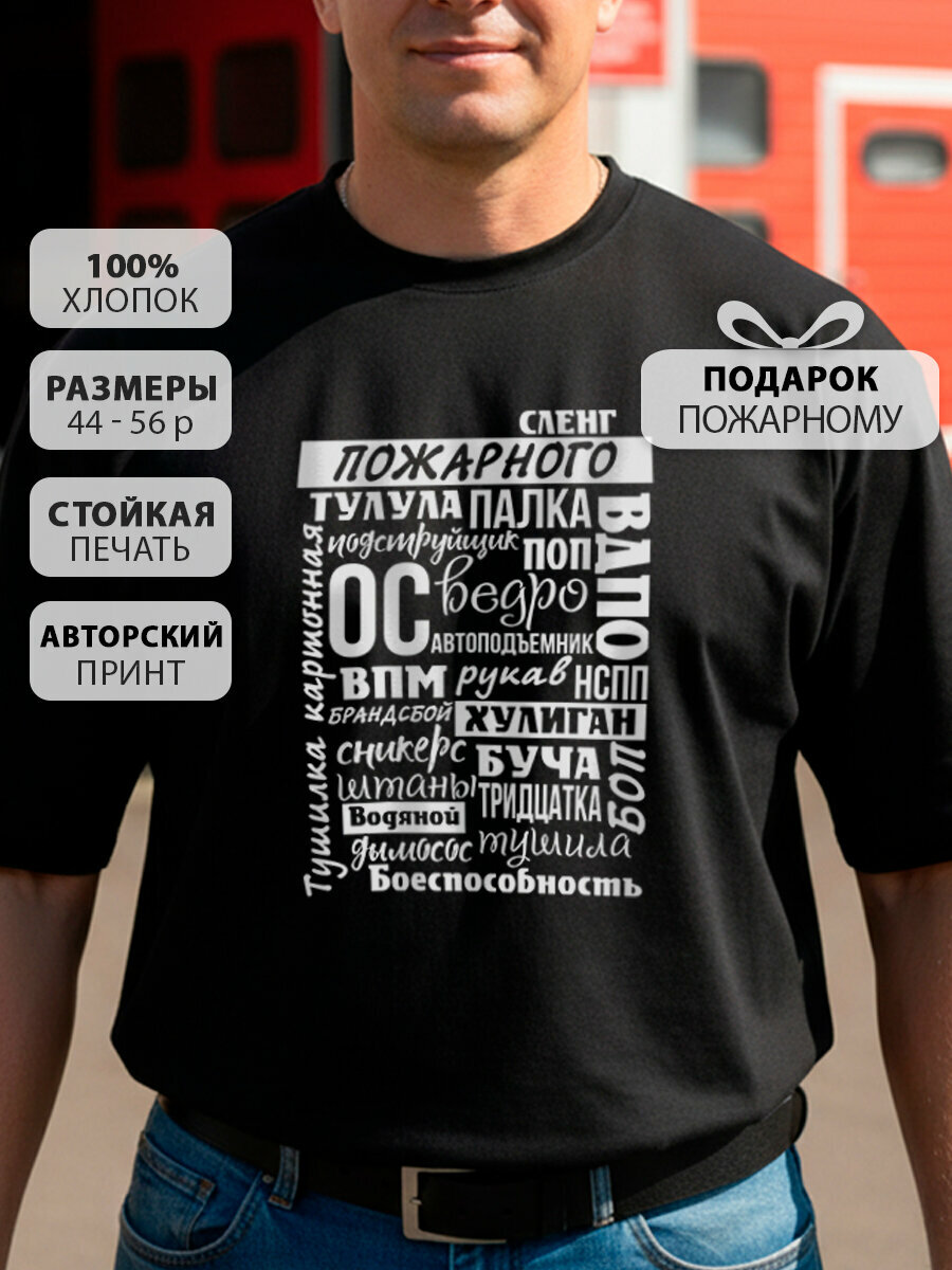 Футболка Пожарный