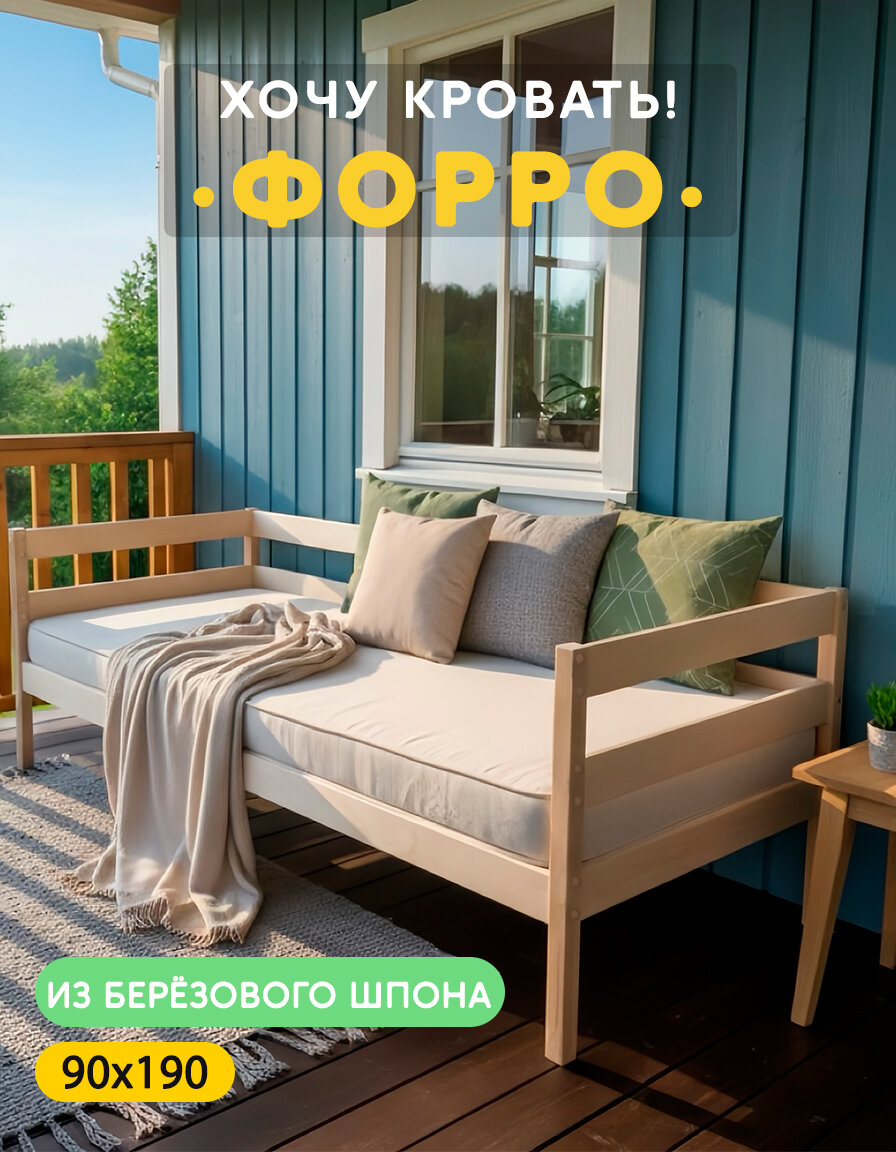 Кровать-тахта односпальная 90х190 Форро, из берёзового шпона, с ортопедическими ламелями