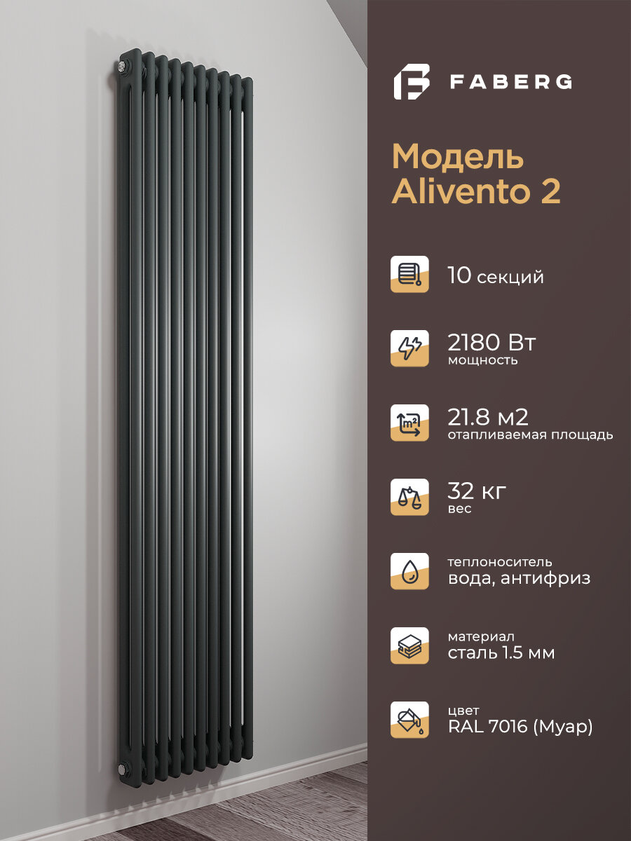 Радиатор отопления стальной трубчатый Faberg Extra 2, высота 1800мм, 10 секций, RAL7021