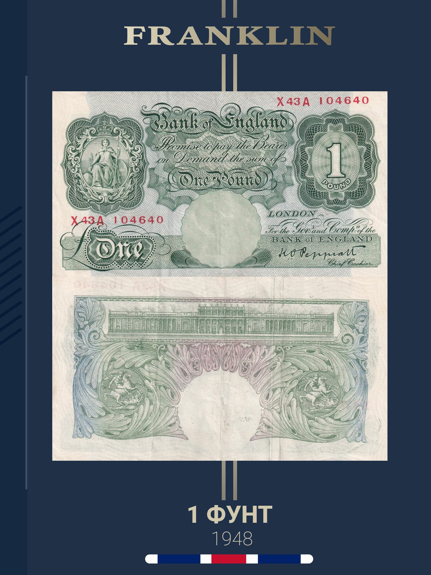 Банкнота Великобритания 1 фунт 1948 год (XF) Pick 369а