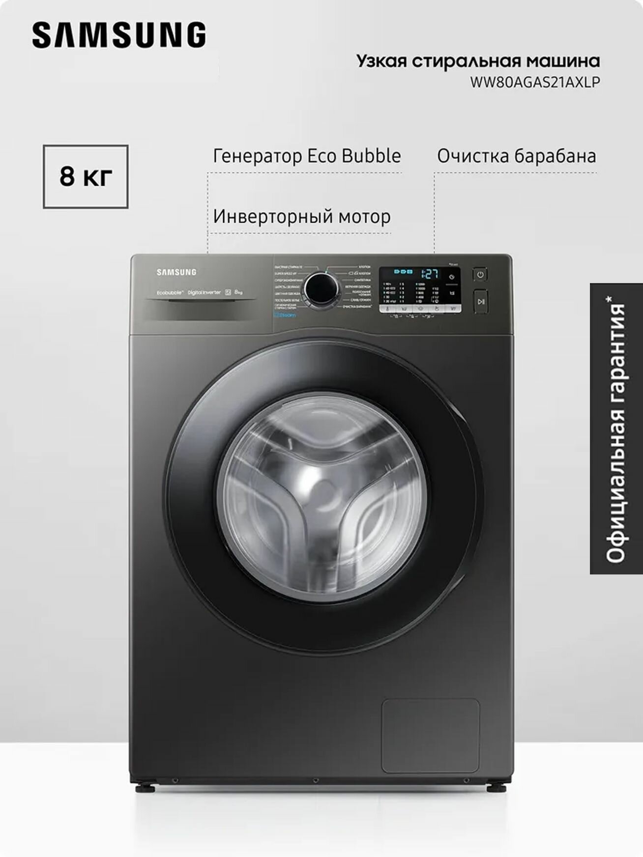 Узкая стиральная машина Samsung WW80AGAS21AXLP, 8 кг, с электронным управлением, инверторным мотором, технологией Eco Bubble, графит / черный