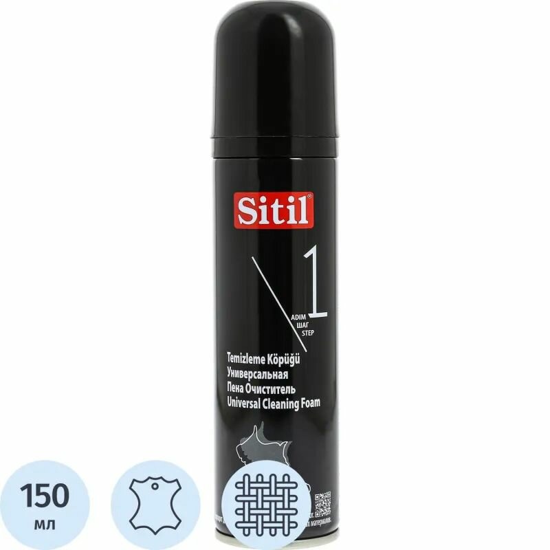 Очиститель для обуви пена Sitil Black edition Universal Cleaning Foam, универсальный