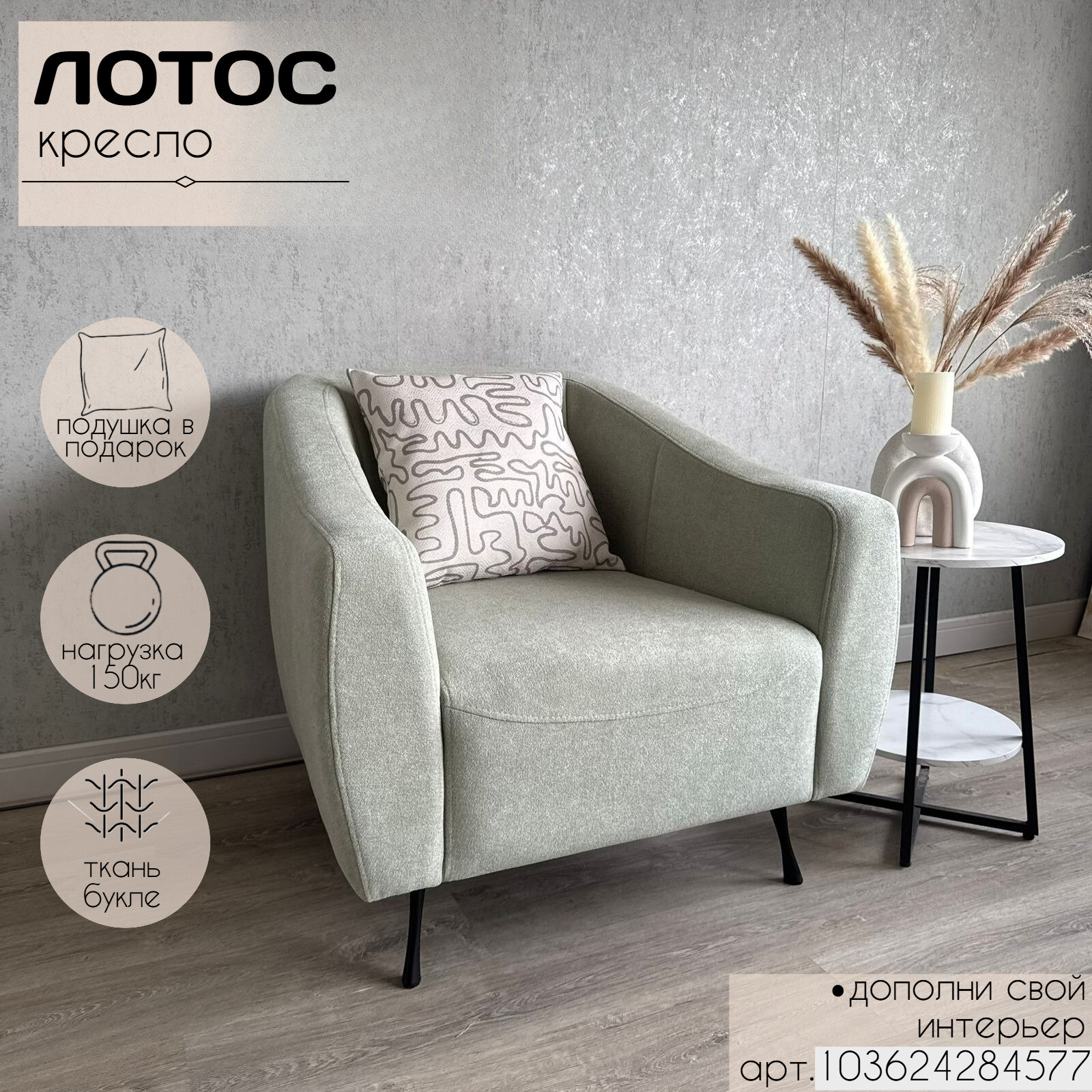 Кресло Лотос в гостиную, мягкое для дома и отдыха, букле оливковый (Like 690)