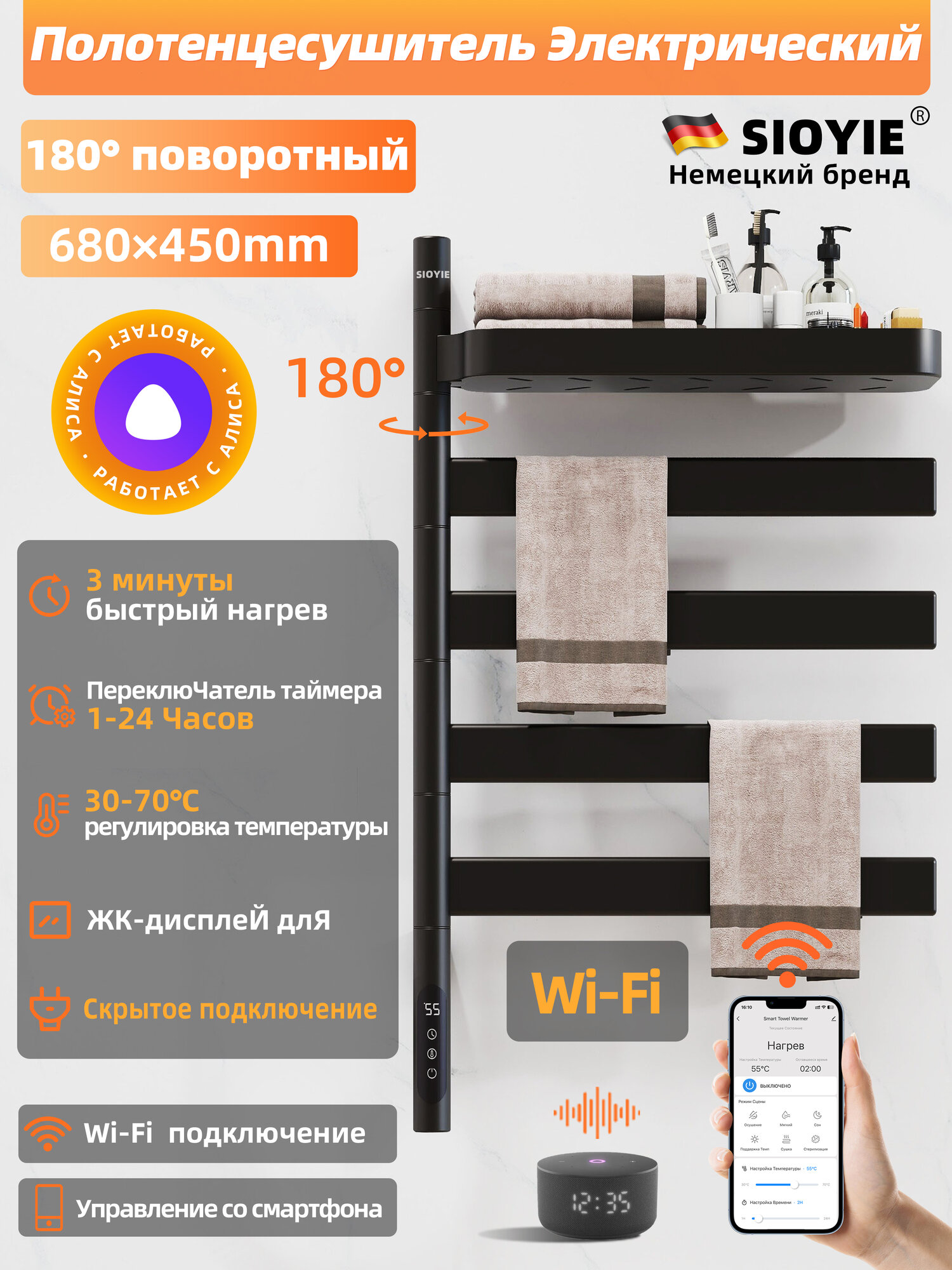 Полотенцесушитель электрический SIOYIE G70 450×680 мм черный форма F-образная, с таймером и термостатом, с Яндекс Алисой