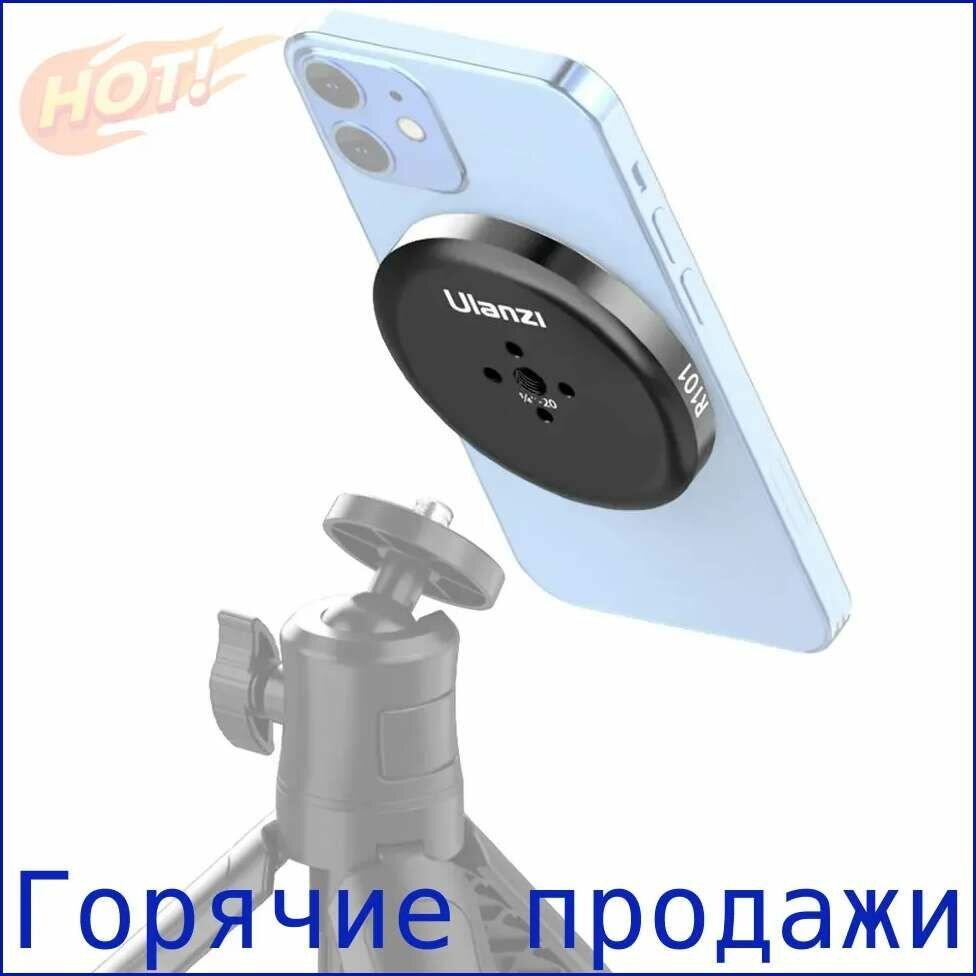 Держатель смартфона Ulanzi R101 Magsafe