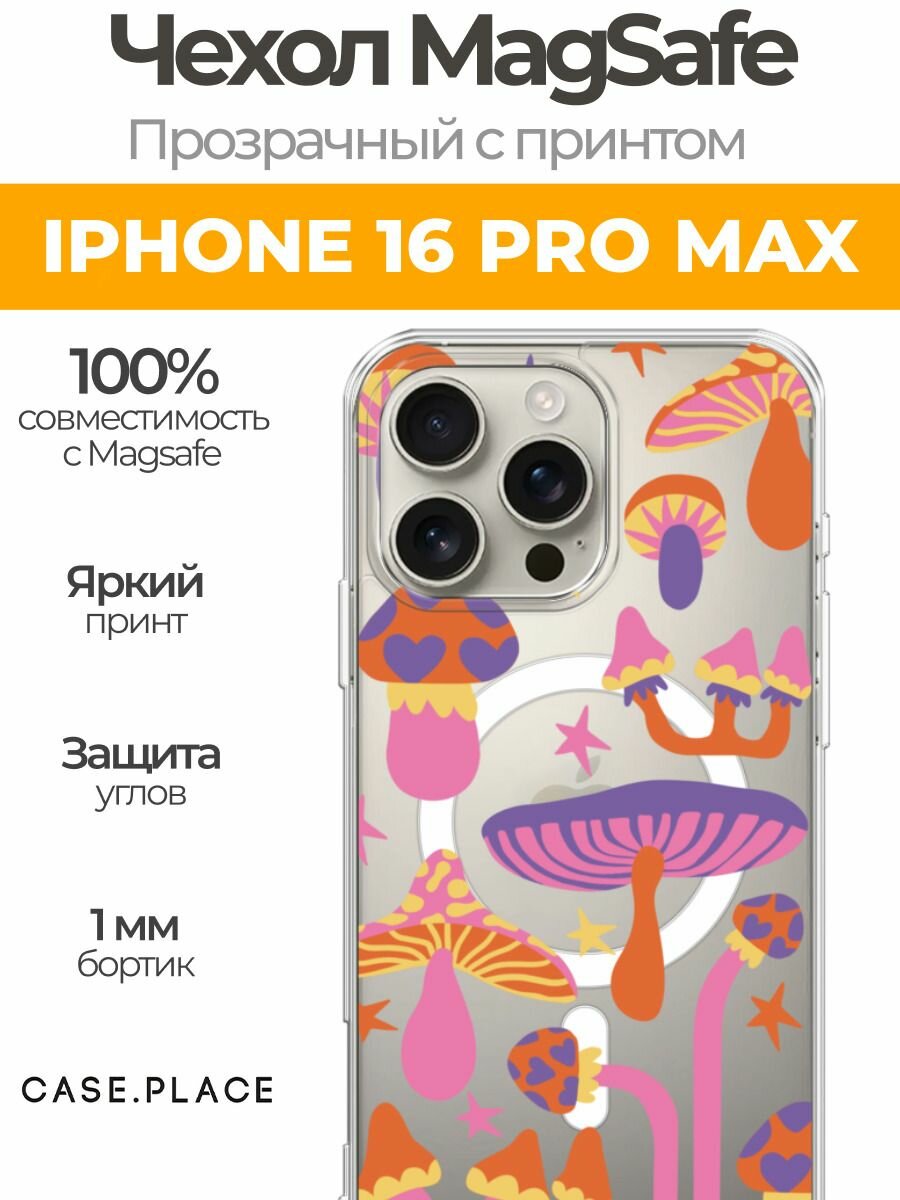 Чехол на Apple iPhone 16 Pro Max (Айфон 16 Про Макс) MagSafe с магнитом и принтом Необычные грибы