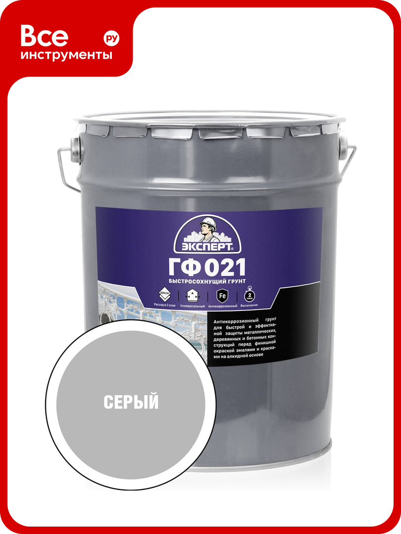 Быстросохнущий грунт эксперт ГФ-021 серый, 20 кг 27545