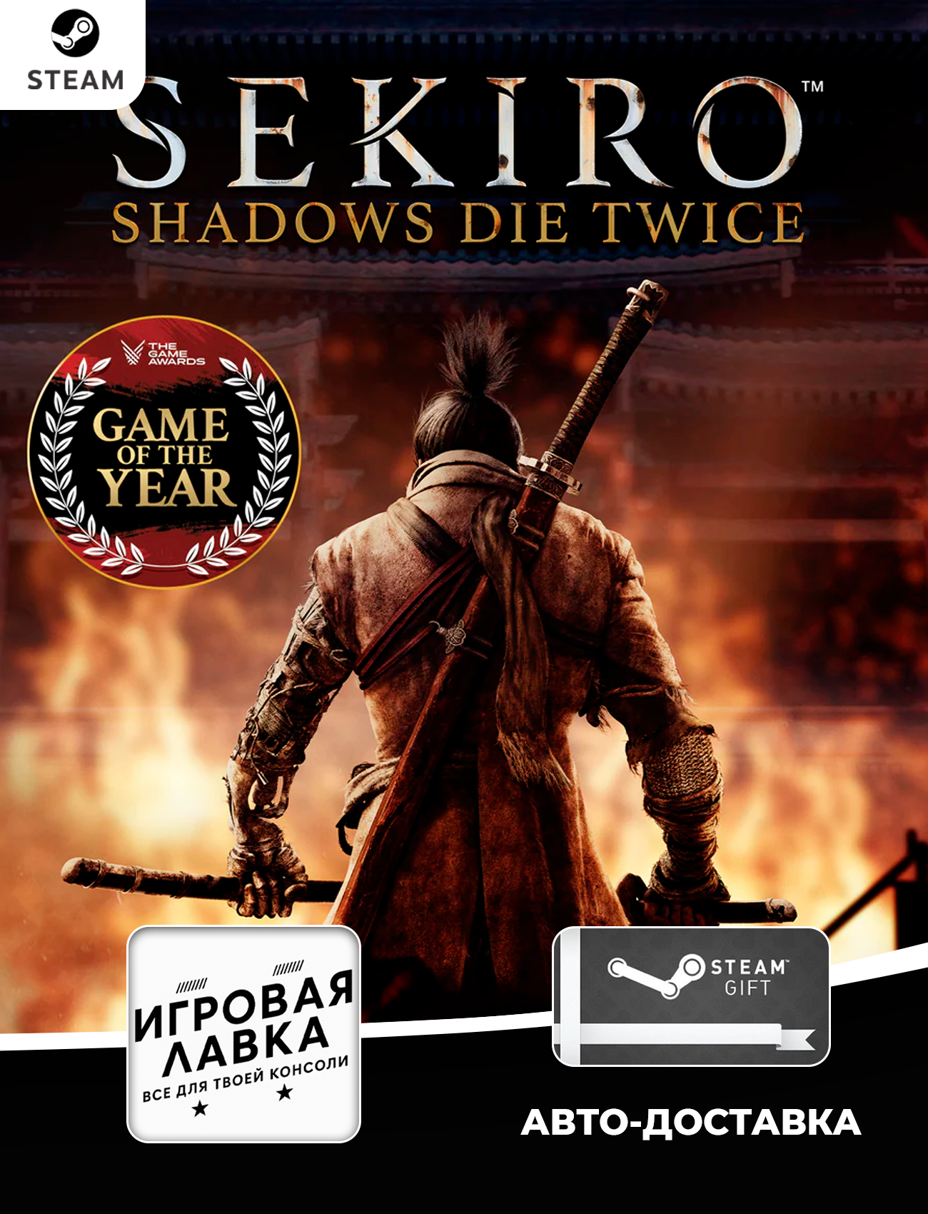 Sekiro: Shadows Die Twice для Steam PC (ПК), Россия | Подарком | Steam Gift
