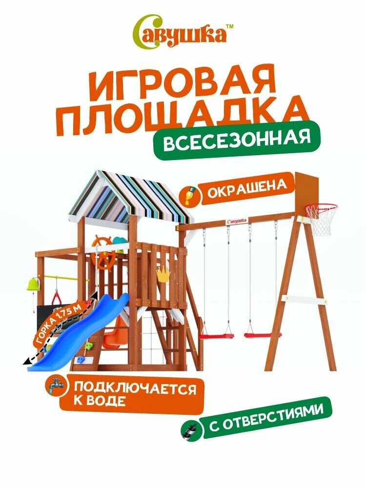 Детская игровая площадка с горкой "Савушка TooSun-12" синий. Игровой спортивный комплекс уличный для дачи детский.