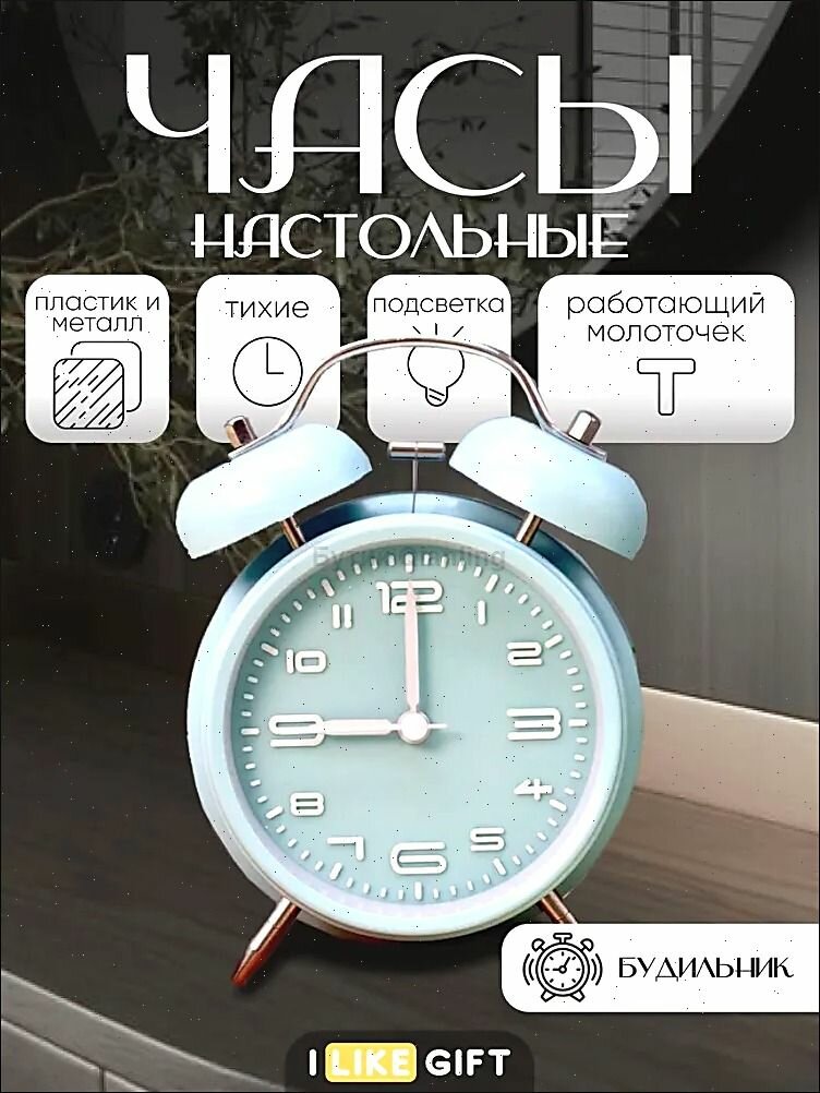 Будильник настольный "Часы", пластик/металл, подсветка, плавный ход