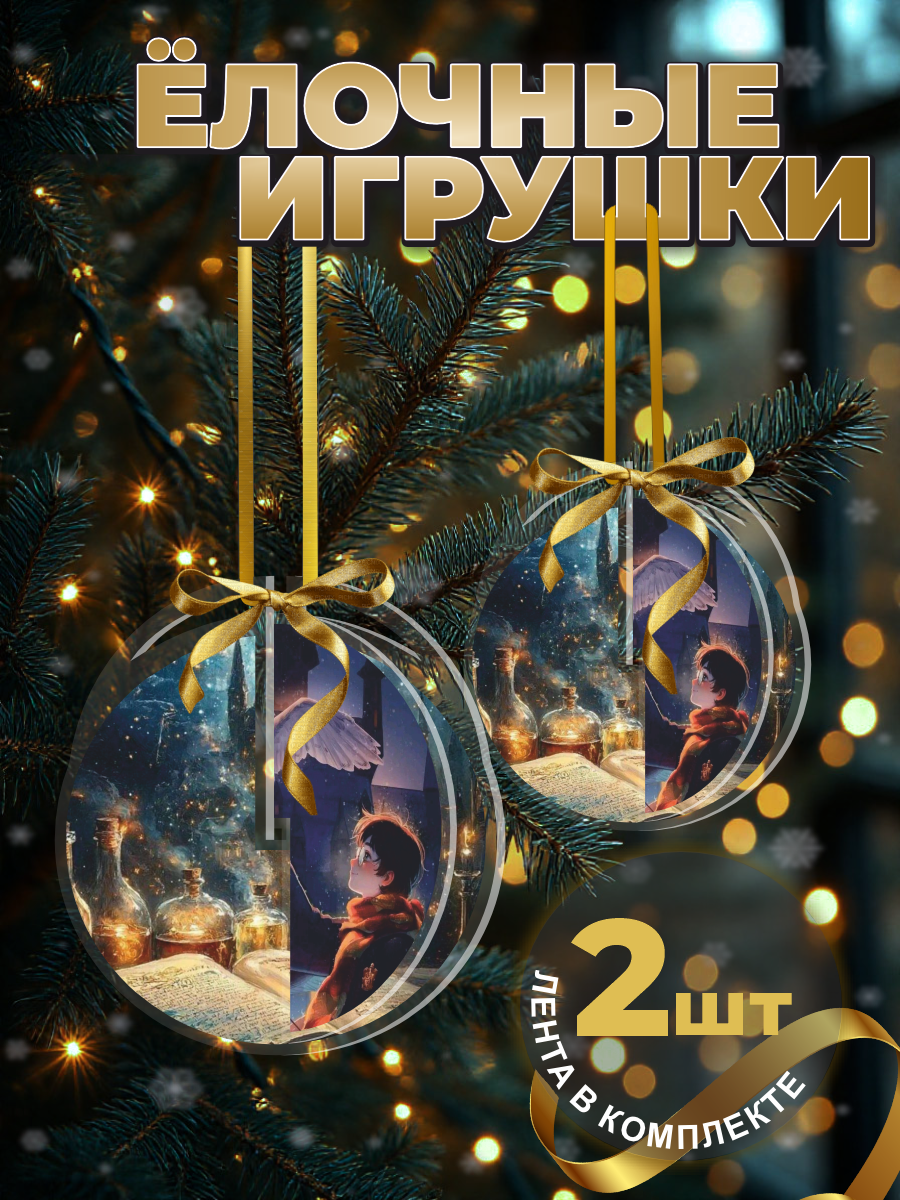 Елочные игрушки Гарри Поттер Хогвартс